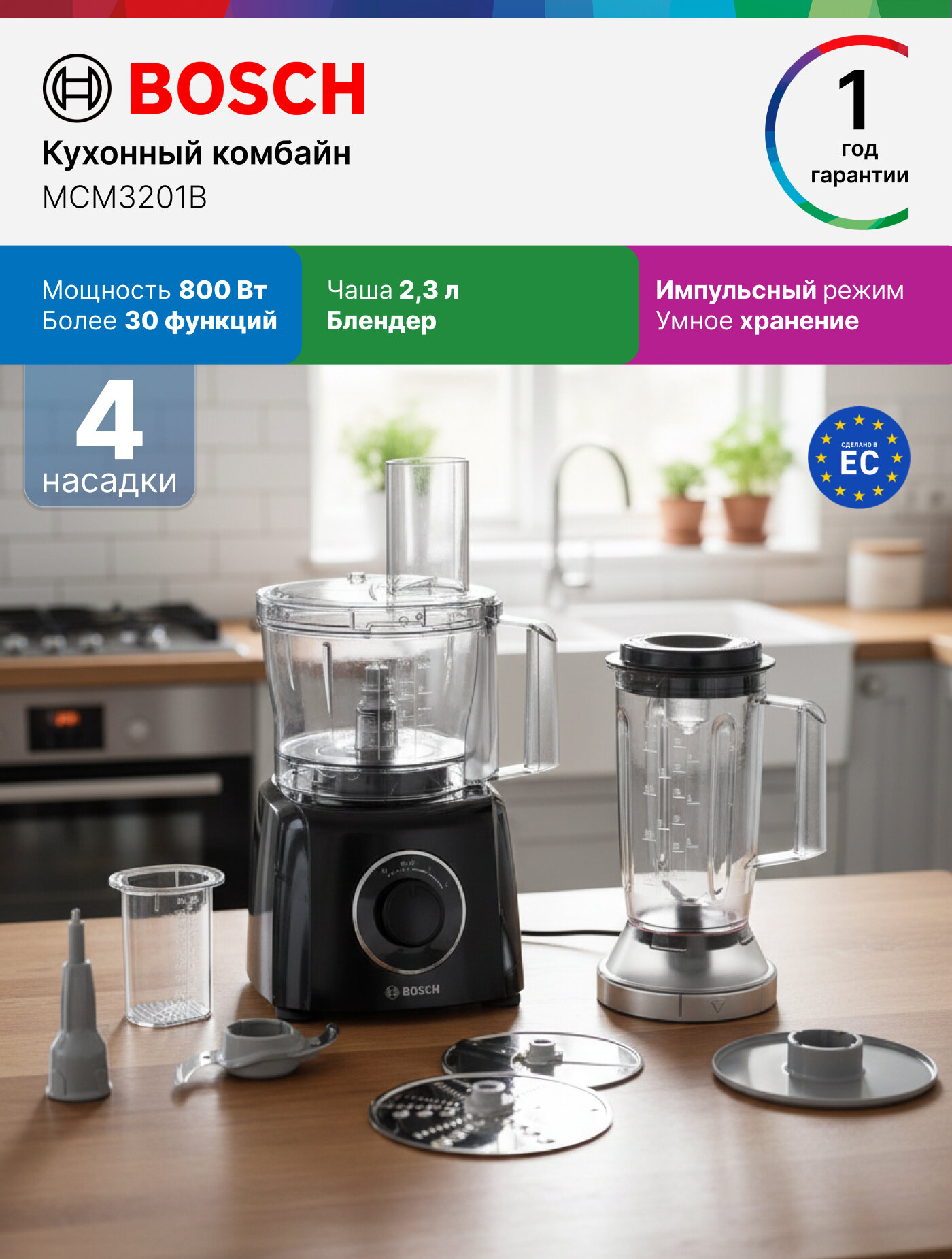 Bosch Кухонный комбайн MCM3201B, 800Вт, 2.3л, 4 насадки, 30 функций, регулировка, блендер, венчик, черный