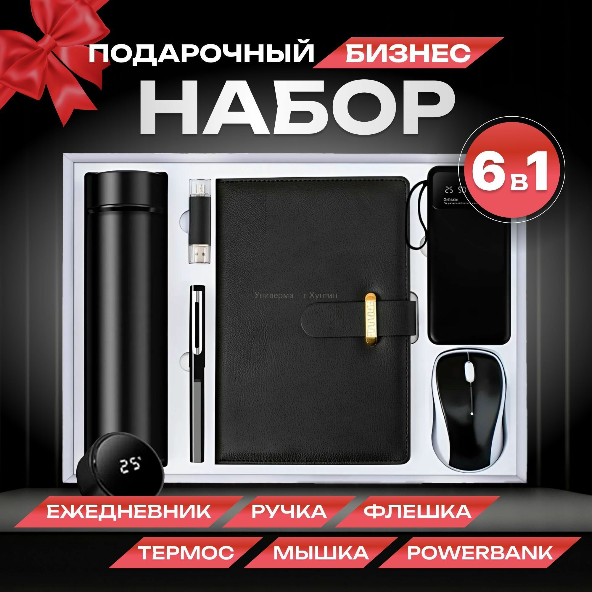 Подарочный набор