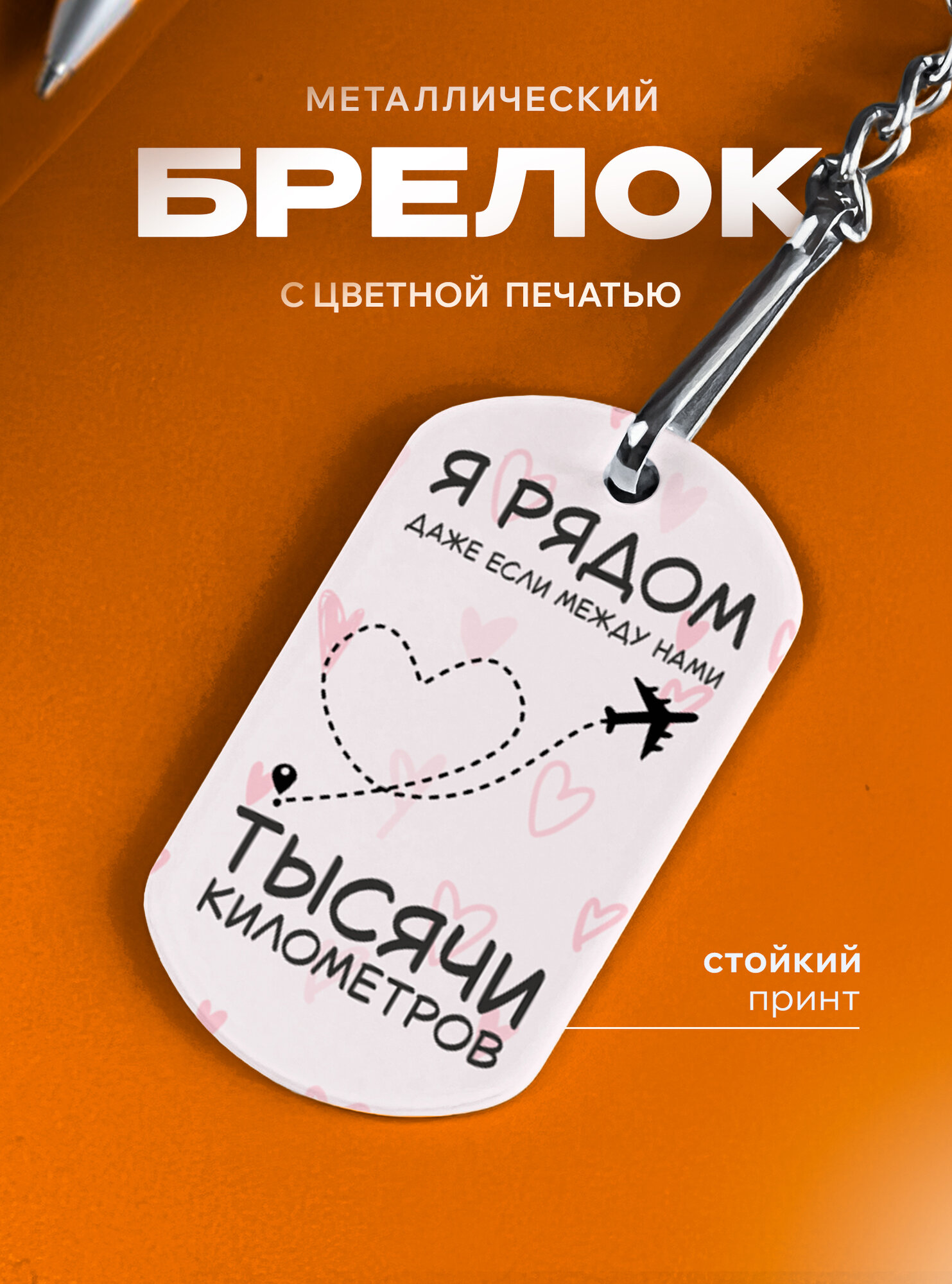 Брелок