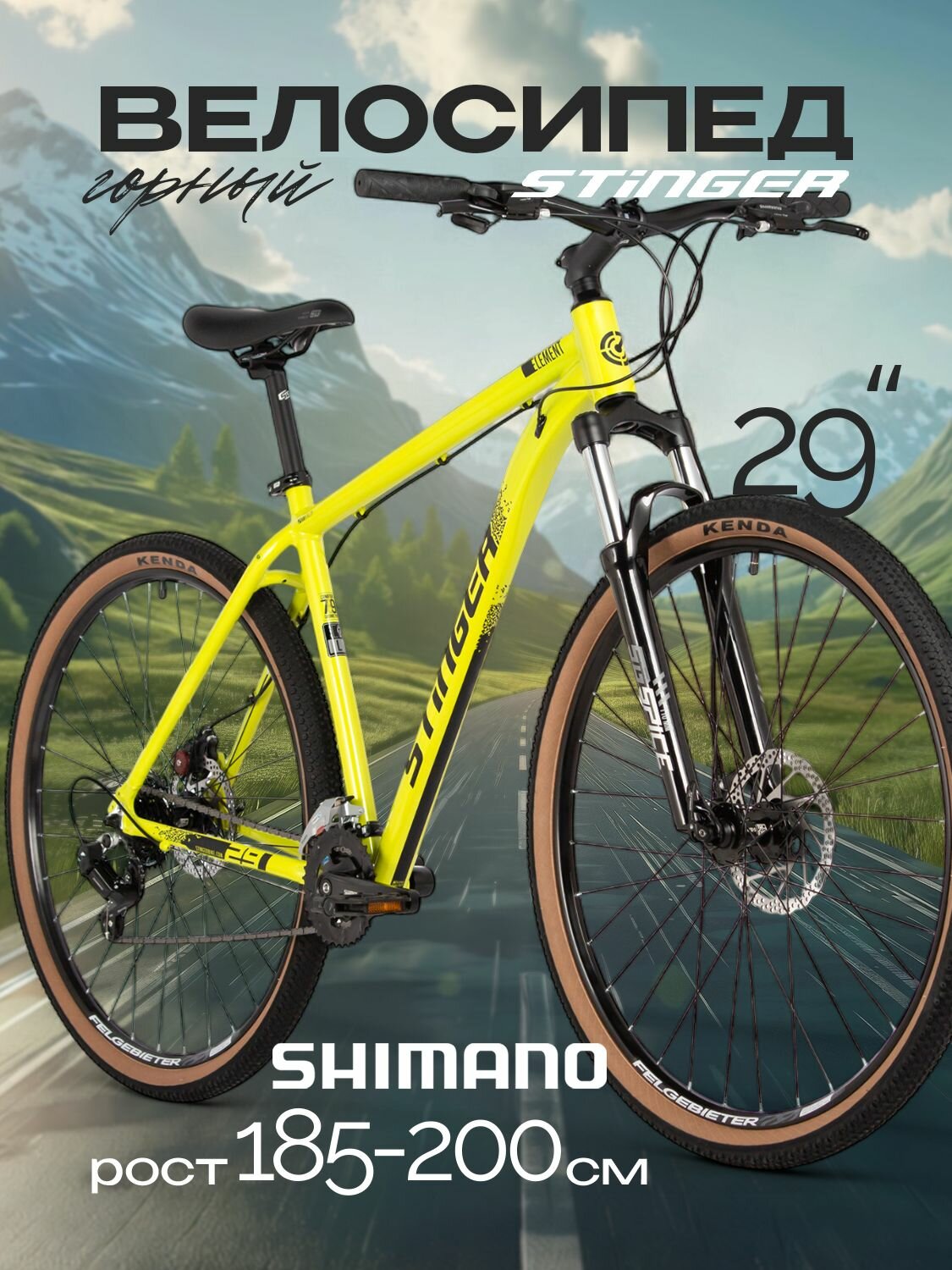 Велосипед взрослый горный STINGER 29" ELEMENT зеленый, скоростной, алюминий, размер XL