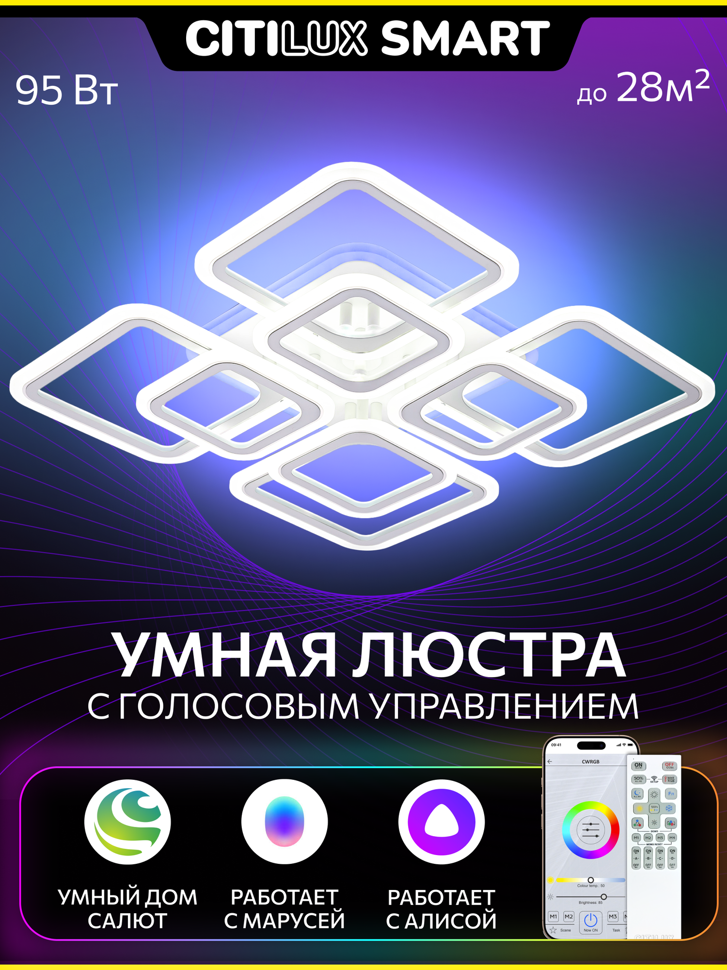 Умная потолочная люстра Citilux Марсель Смарт CL232A180E RGB Белая