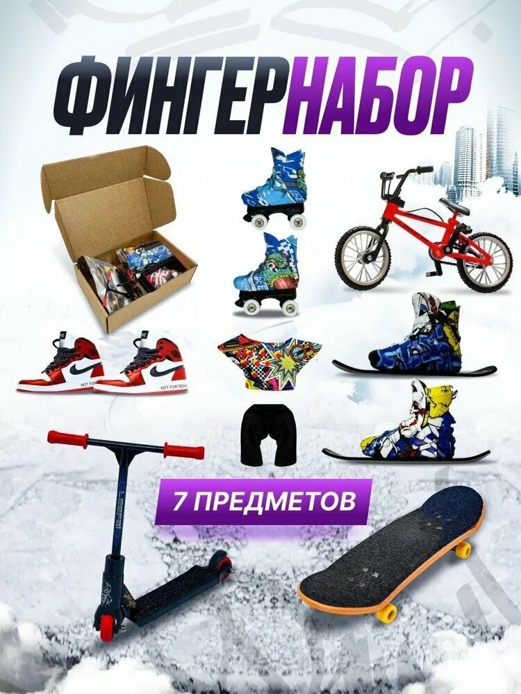 Фингер набор трюковый пальчиковый 6 предметов