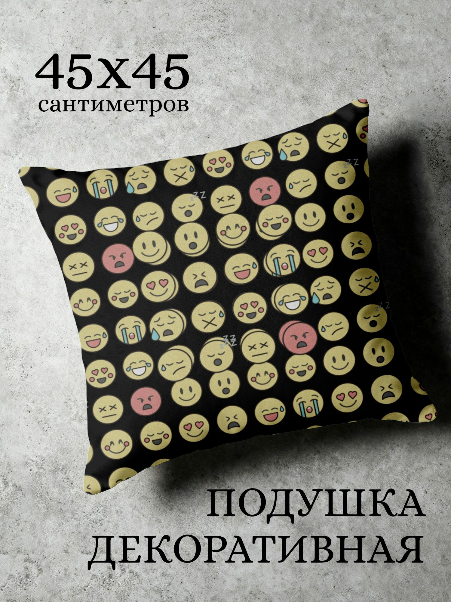 Подушка декоративная, 45x45см / Детские картинки / Популярные иллюстрации / Смайлики эмодзи паттерном