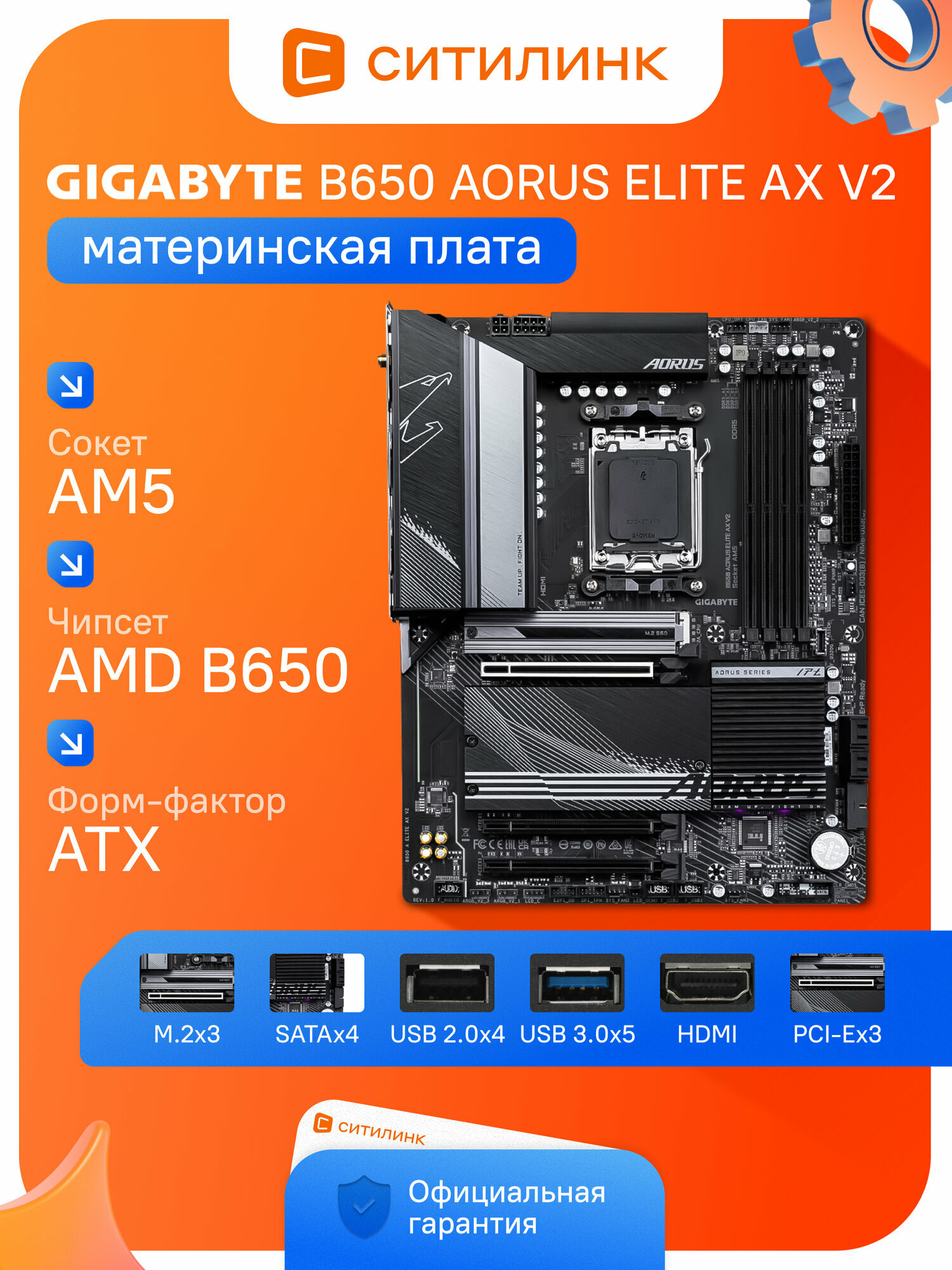 Материнская плата Gigabyte B650 AORUS ELITE AX V2, Socket AM5, AMD B650, ATX, Ret