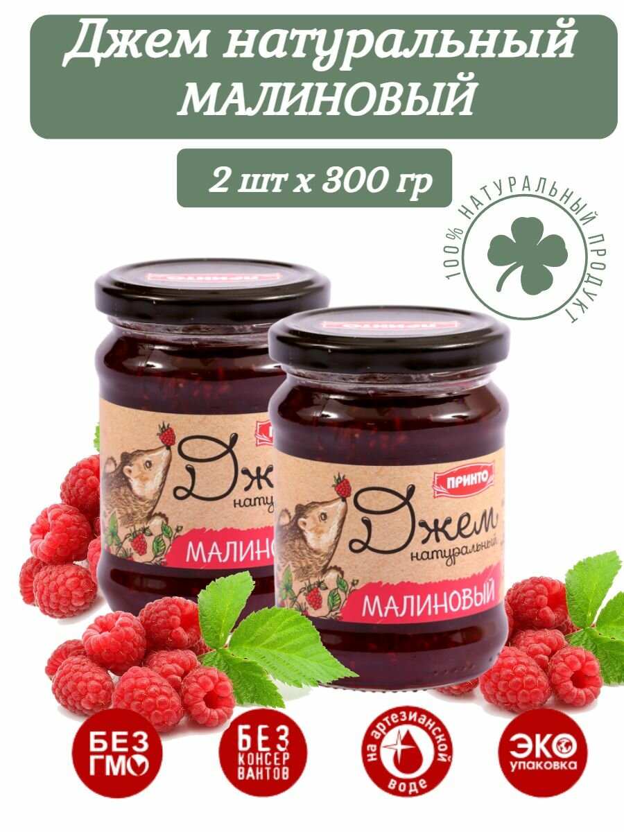 Джем натуральный 300 грамм - 2 шт