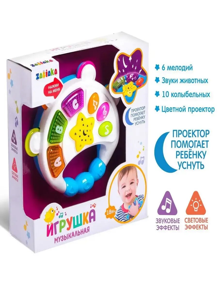 Детская музыкальная игрушка Бубен с проектором