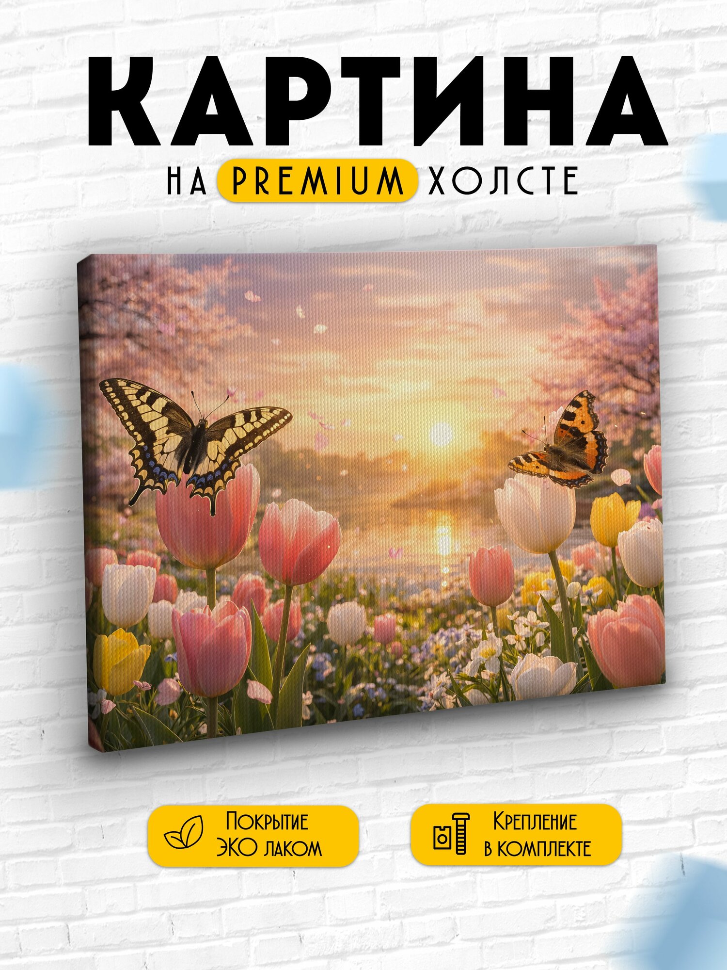 Картина на холсте, Бабочки на тюльпанах, весна, рассвет, для вдохновения, на кухню 30*40