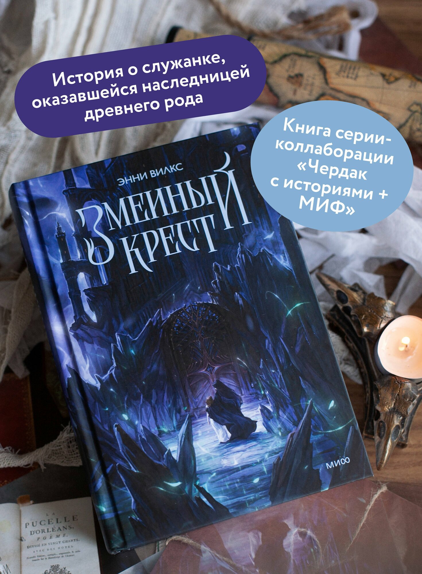 Змеиный крест — фото 1