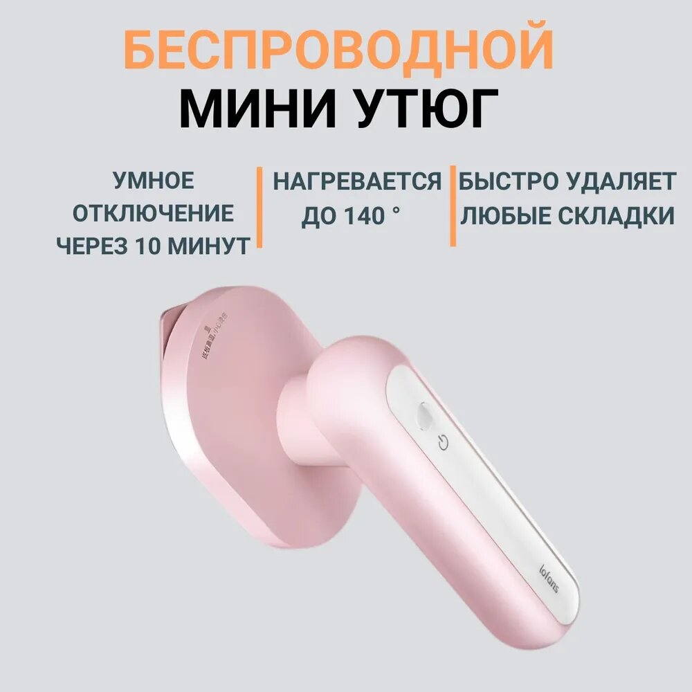 Беспроводной мини-утюг Lofans (YD-017 PRO) розового цвета, для путешествий, керамическая подошва, вертикальное отпаривание