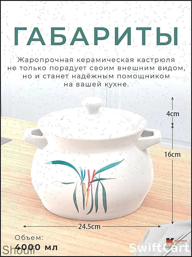 Кастрюля керамическая 4 л для томленых щей, сочного рагу и плова, с крышкой — фото 1