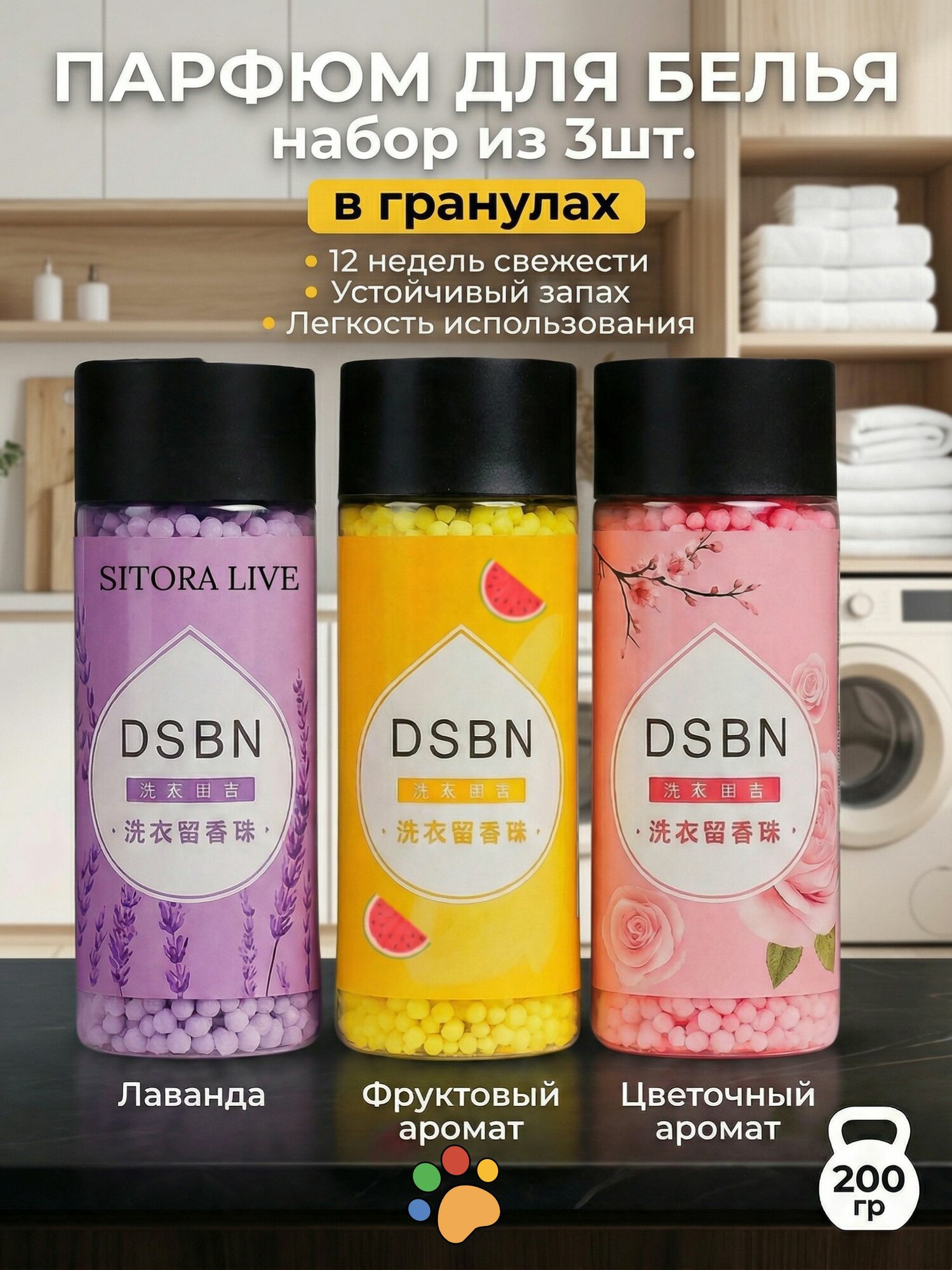 Парфюм-кондиционер для белья в гранулах 3шт. Лаванда , сакура , цитрус