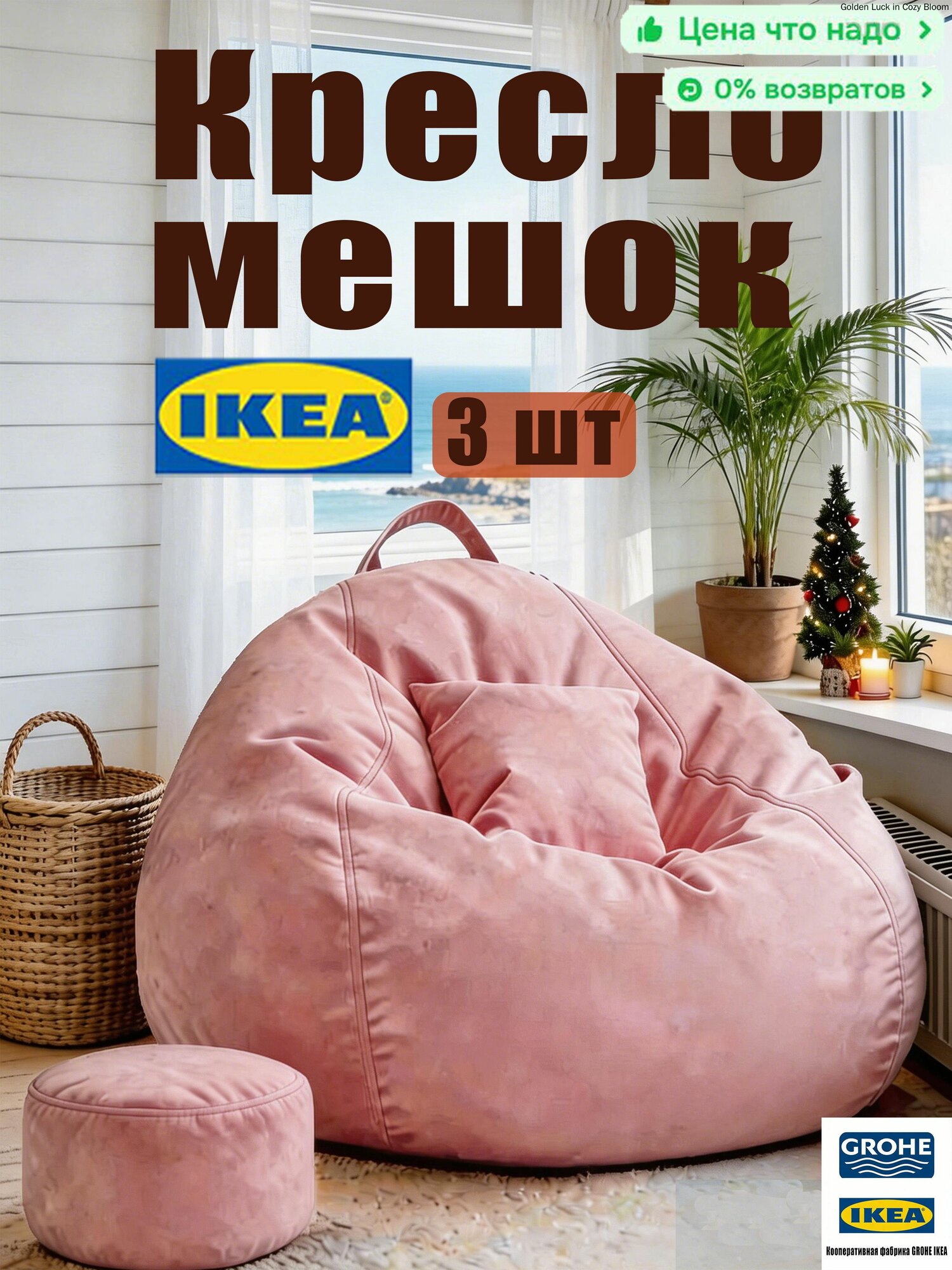 IKEA Кресло-мешок Диван, Лён, Хлопок, Размер XXXL, светло-розовый