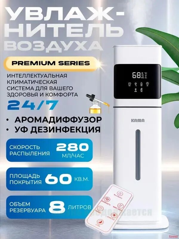 Увлажнитель воздуха KAMA ультразвуковой, белый, черный матовый, с аромадиффузором и УФ дезинфекцией