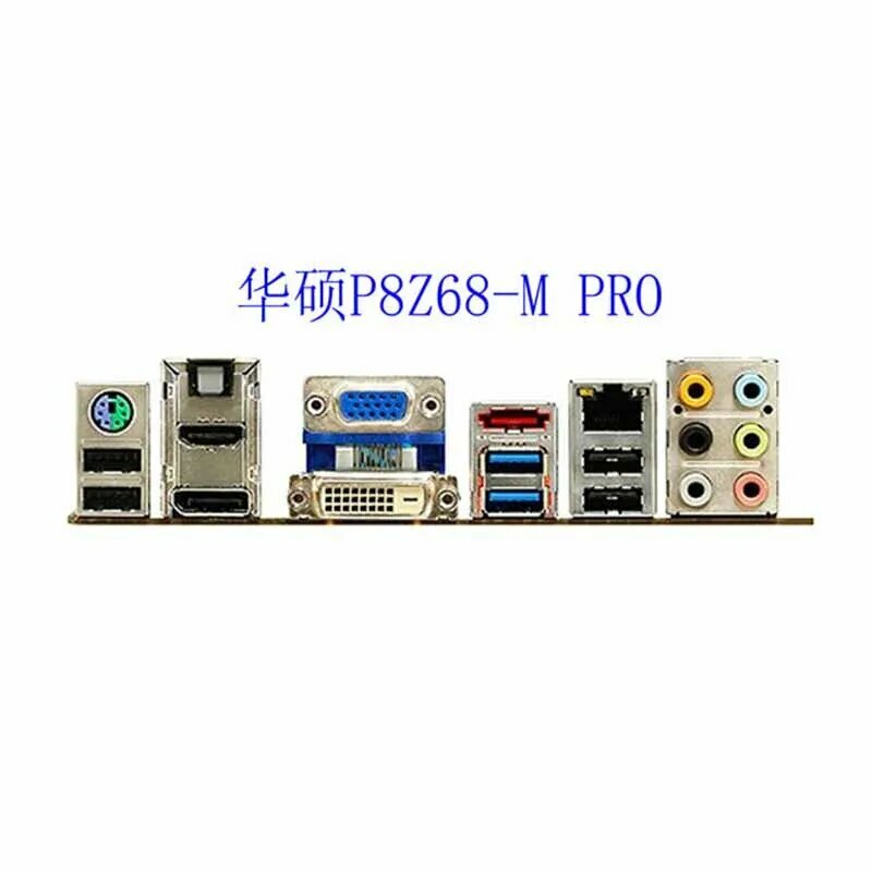 Задняя панель ввода-вывода для ASUS P8Z68-M PRO P8H77-V