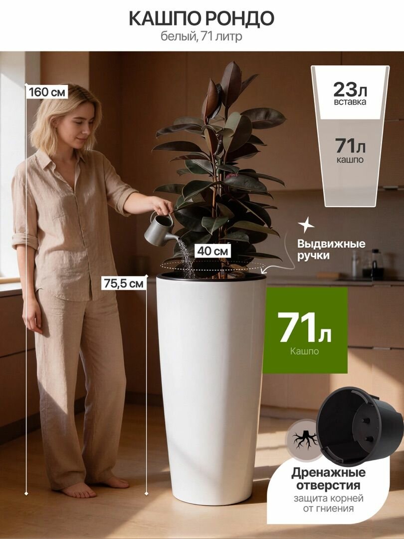 Кашпо Рондо белый 71л (вставка 23л)