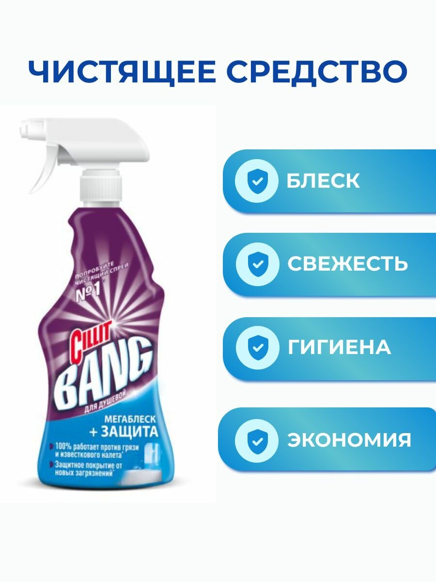 CILLIT Bang Чистящее средство Мегаблеск+Защита 450мл