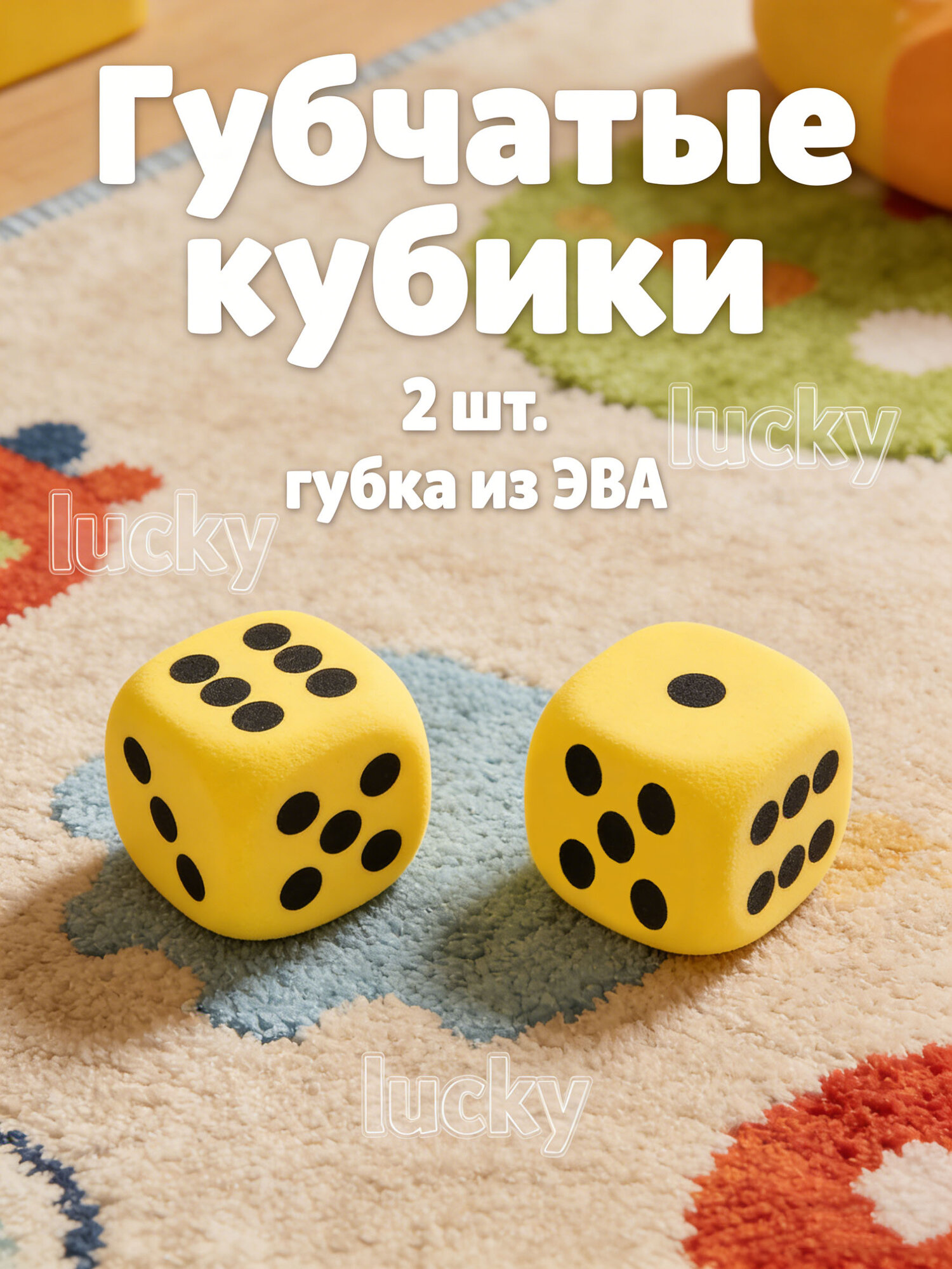 Большие Пенные Кубики Размером 6х6х6 См Для Развития Моторики У Детей, 2 Штуки поролоновые развивающие