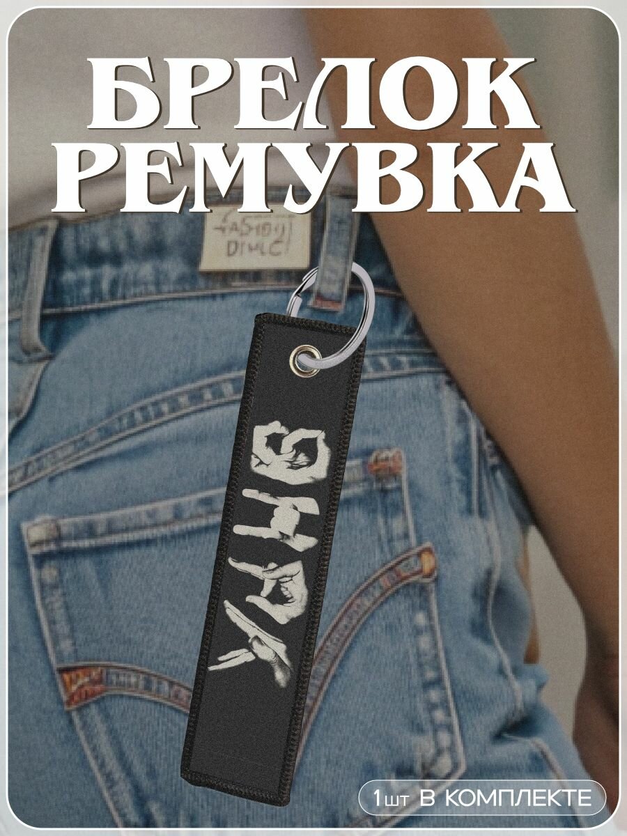 Брелок для поиска ключей