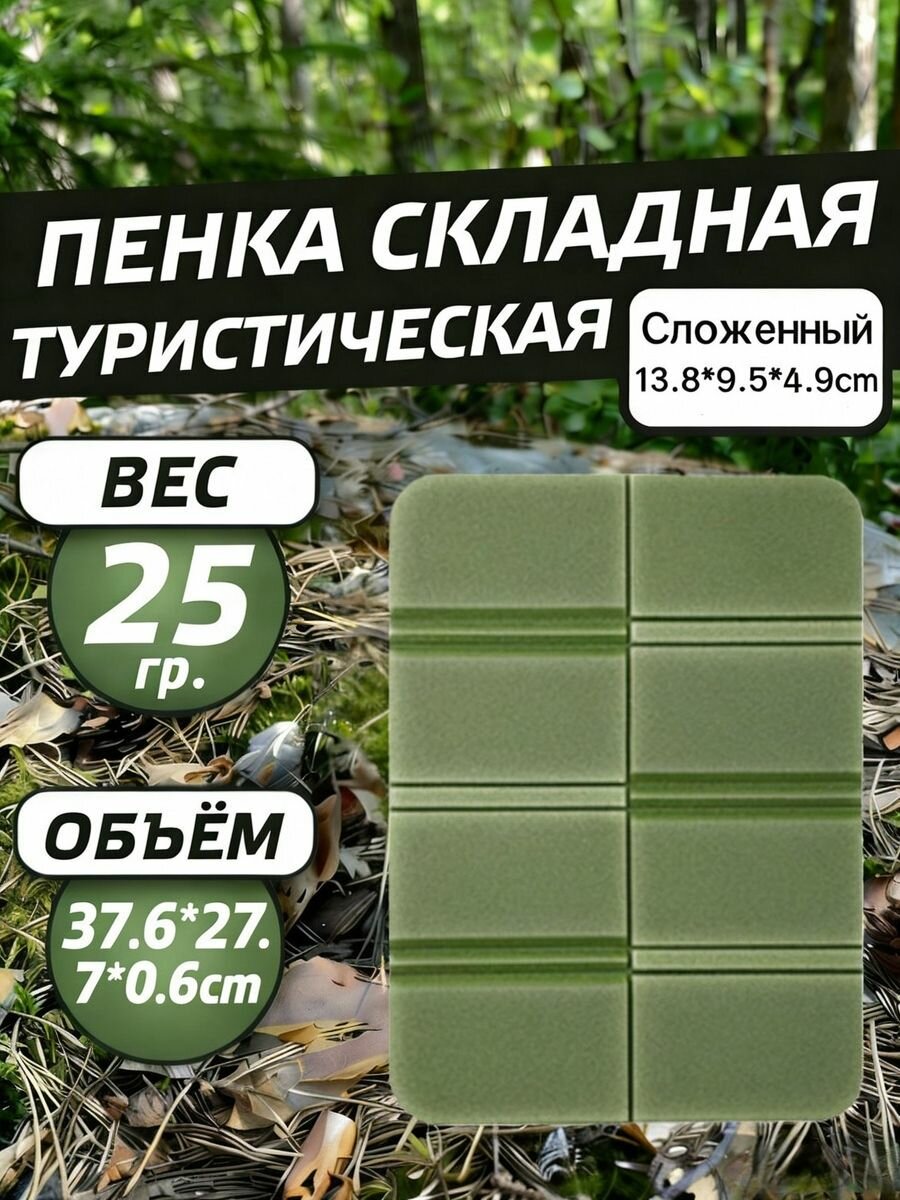 Сидушка туристическая, пенка складная туристическая 37.6*27.7*0.6cm