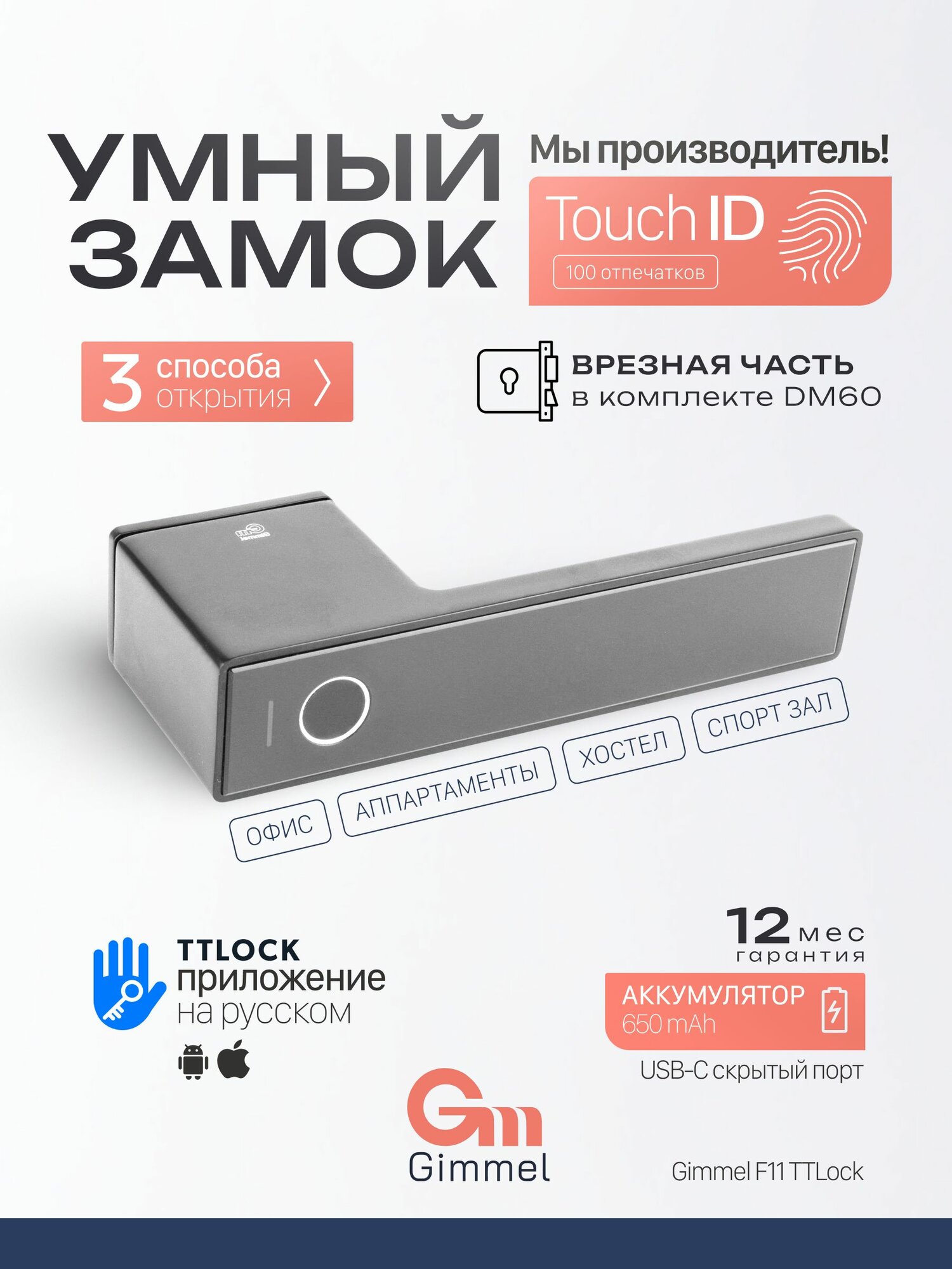 Умный дверной замок ручка Gimmel F11 с отпечатком пальцев для межкомнатных и офисных дверей