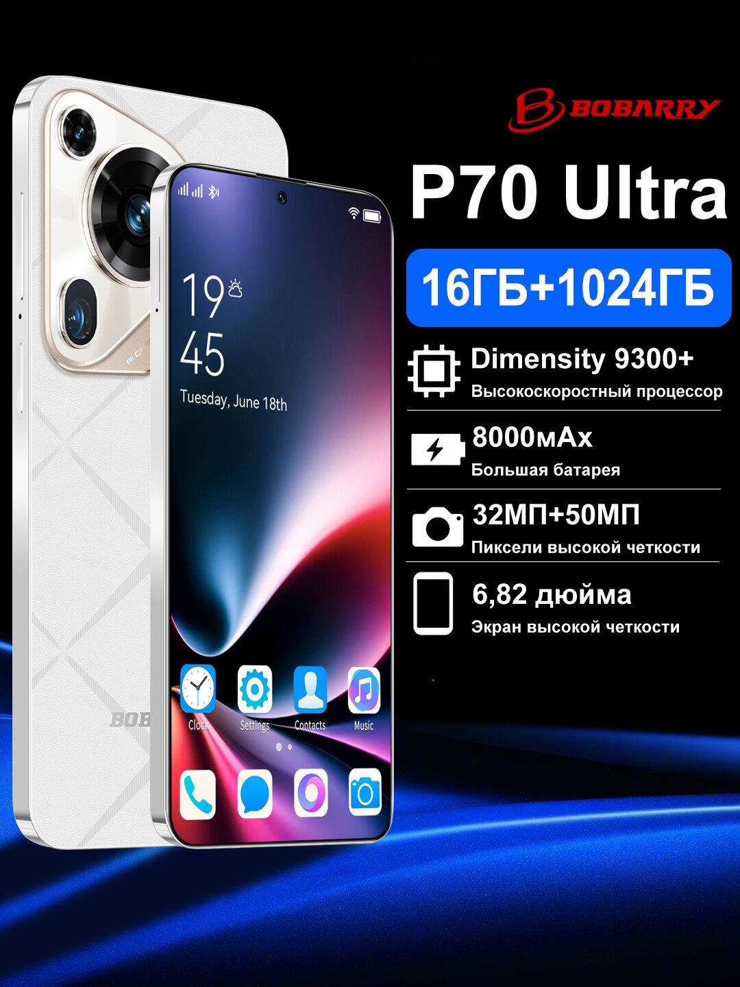 Смартфон P70 Ultra с аккумулятором емкостью 8000 мАч, основной камерой 50 Мп, дисплеем 6,82 дюйма, серебристый