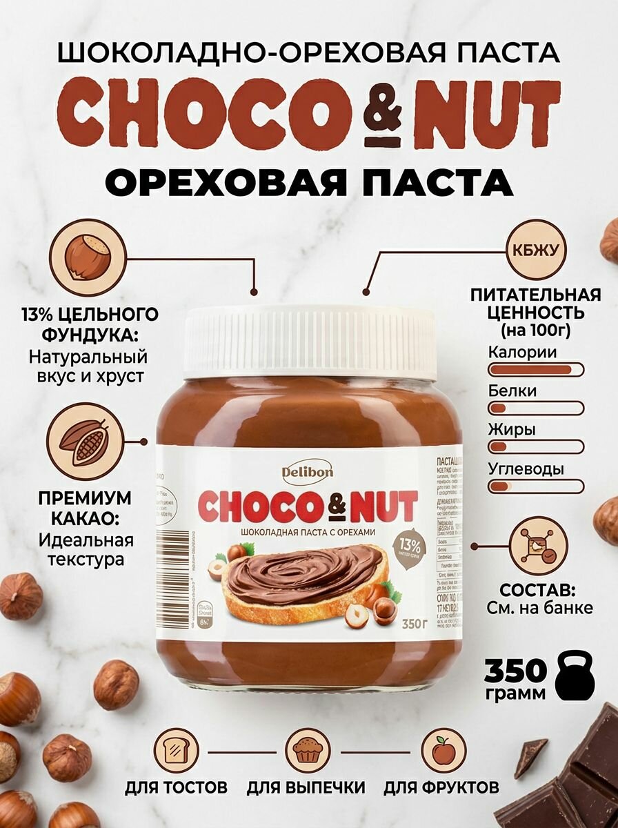 Паста шоколадно-ореховая 350г