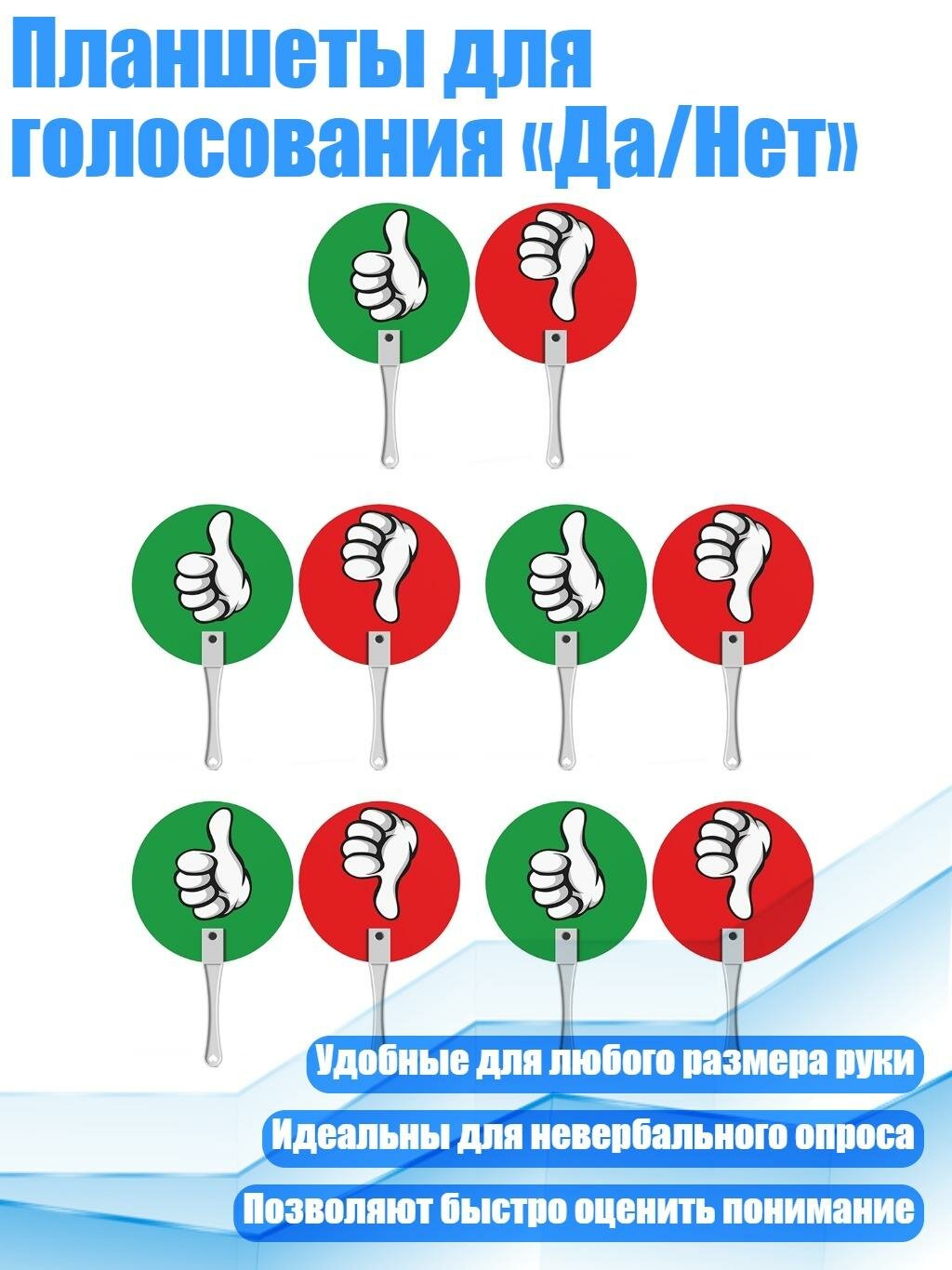 Планшеты для голосования «Да/Нет», стиль черного края