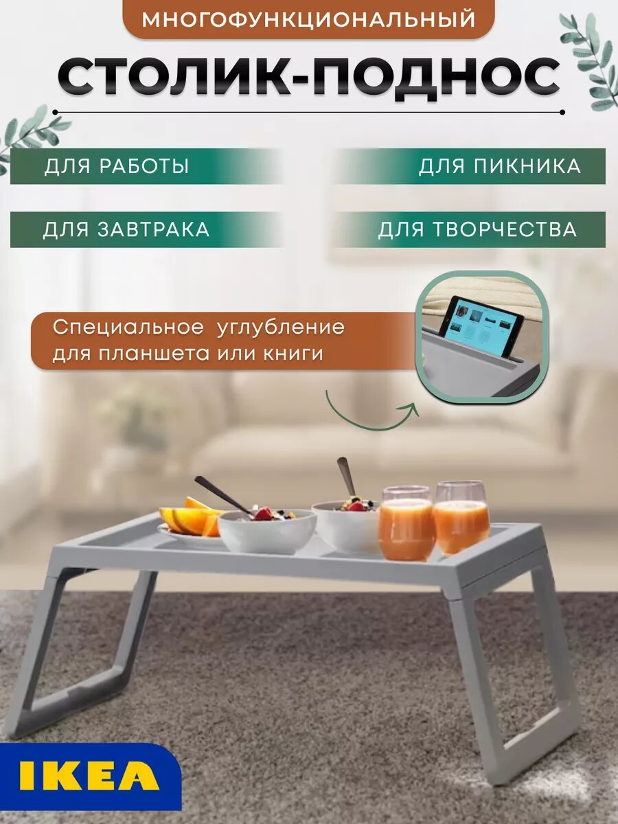 Поднос/столик для ноутбука складной серый KLIPSK IKEA 002.588.82.