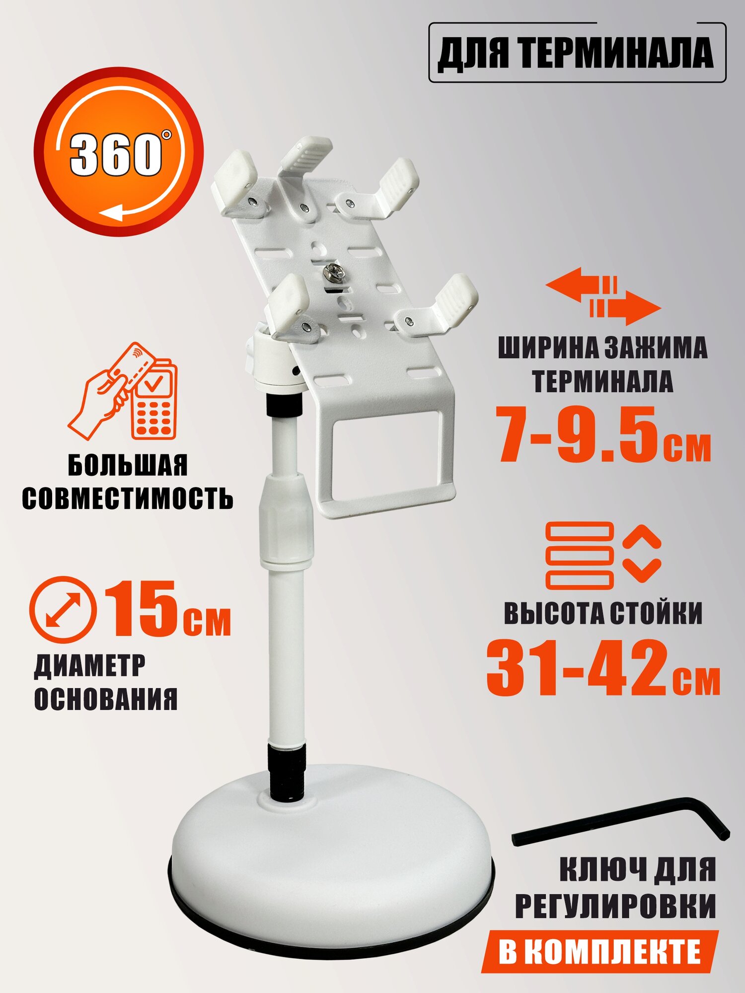 Держатель для терминала на настольной телескопическом основании, цвет белый