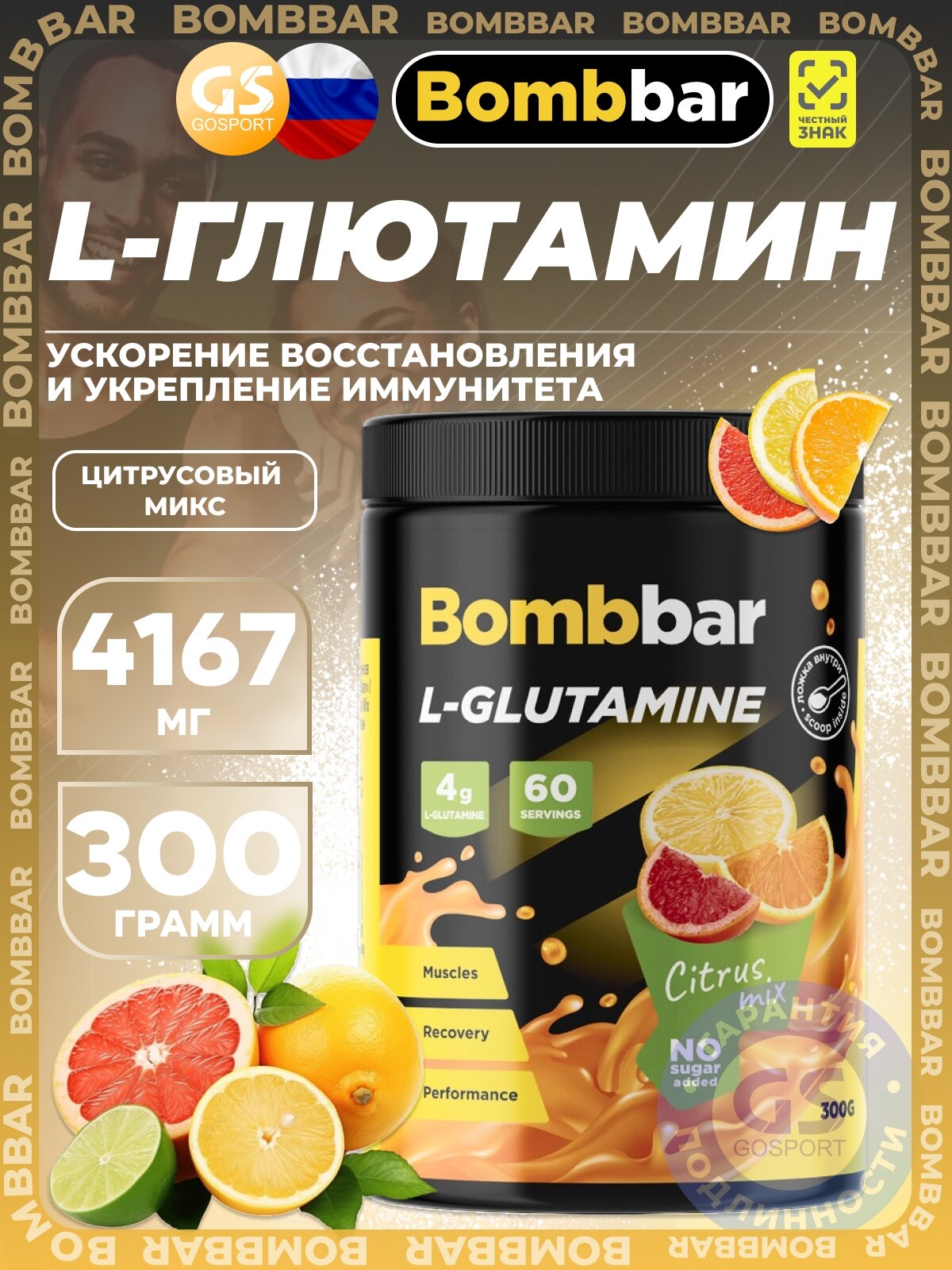 L-Глютамин BombBar L-Glutamine 4167 mg 300 г, Цитрусовый микс