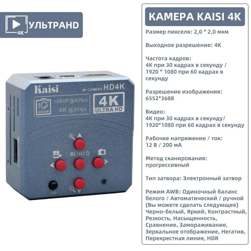 Цифровая камера Kaisi 4K для микроскопа, 4K, 30 кадров в секунду, USB HDMI