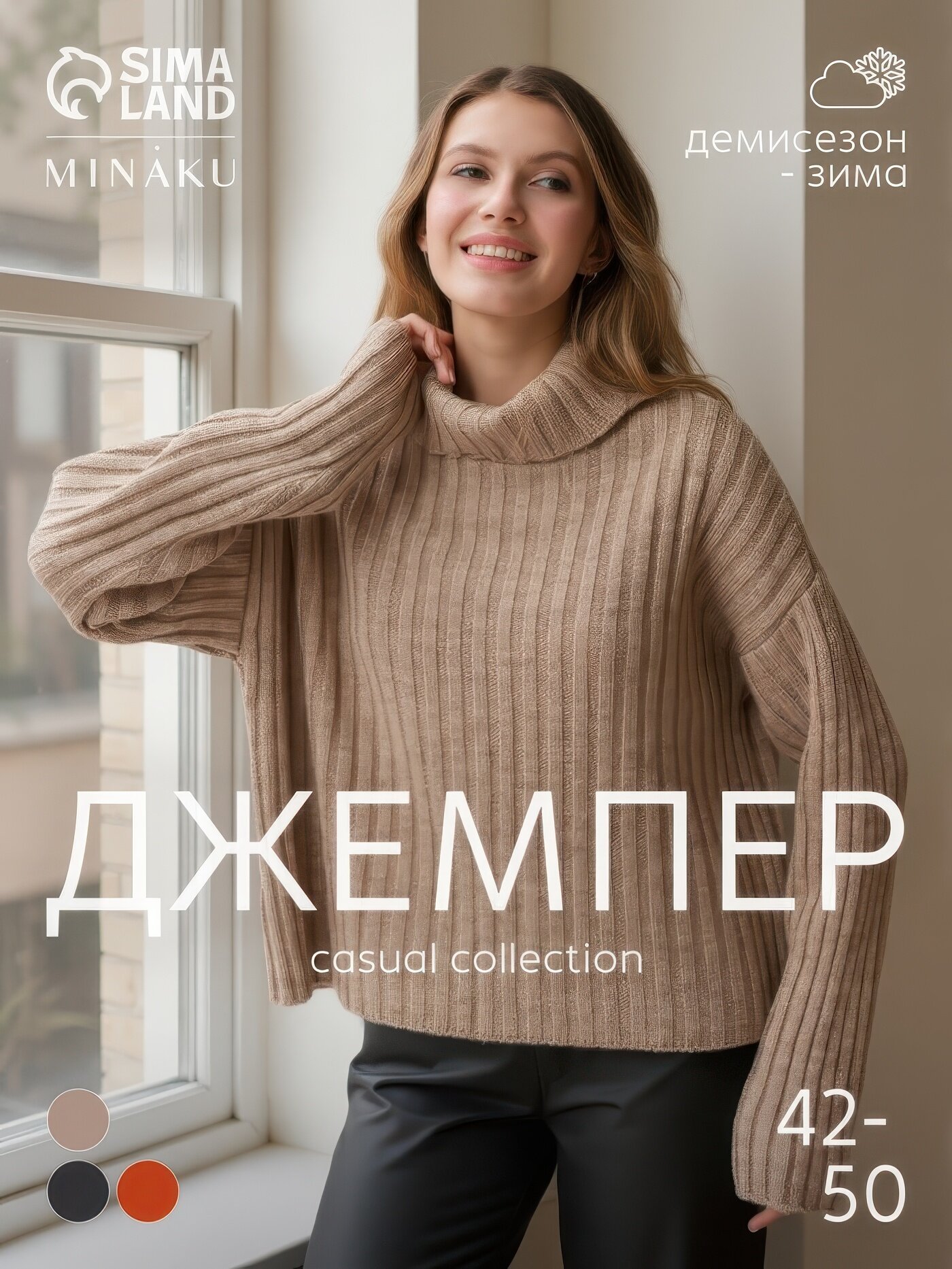 Джемпер