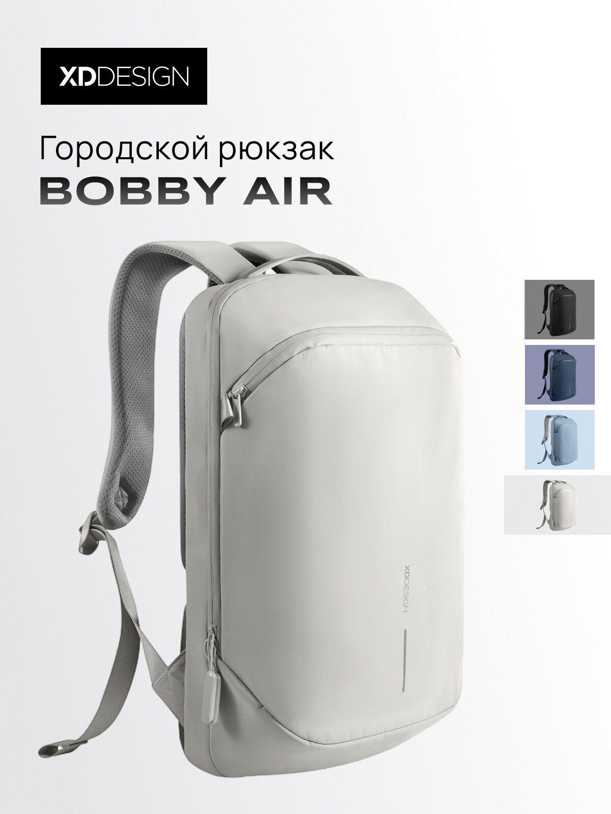 Рюкзак для ноутбука XD Design Bobby Air (Светло-серый)