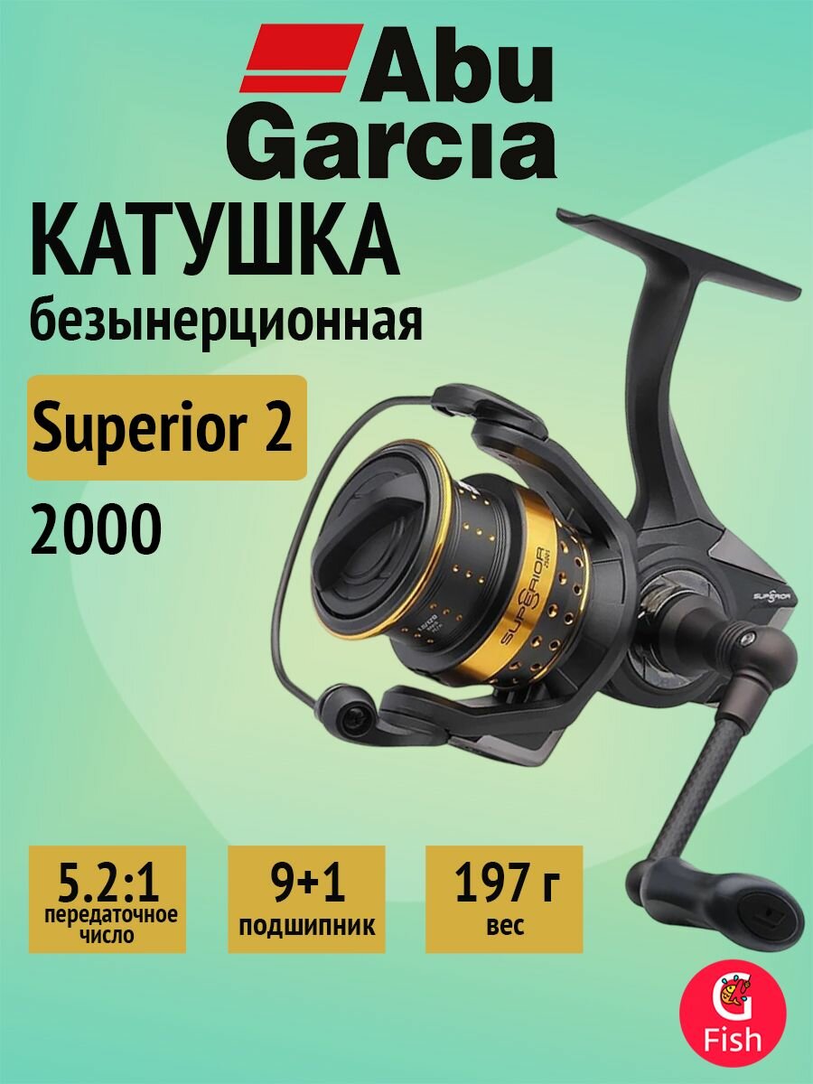 Катушка безынерционная Abu Garcia Superior 2 2000, 9+1 подш.