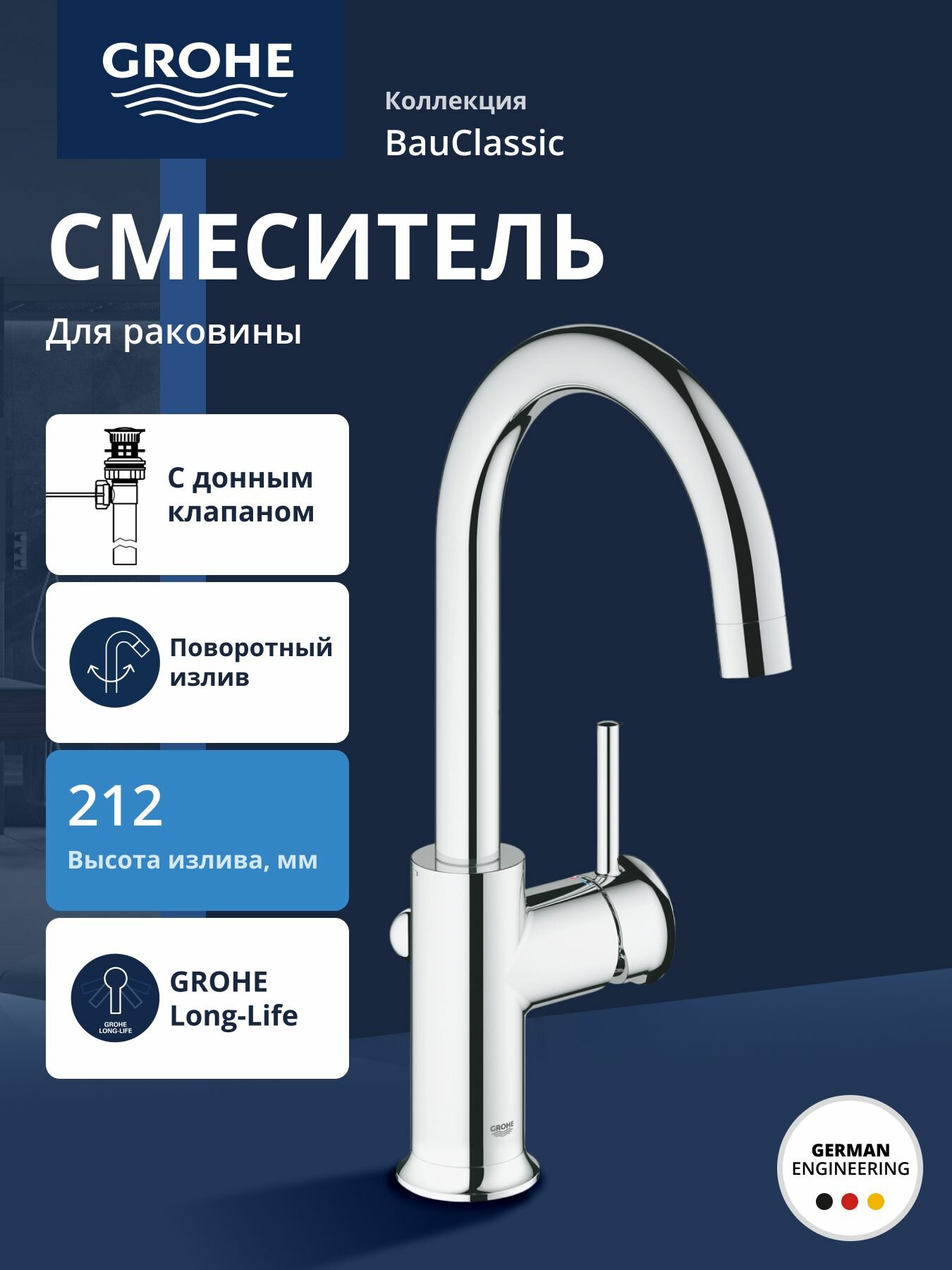Смеситель для раковины DN 15 GROHE BauClassic однорычажный, хром (23095000)
