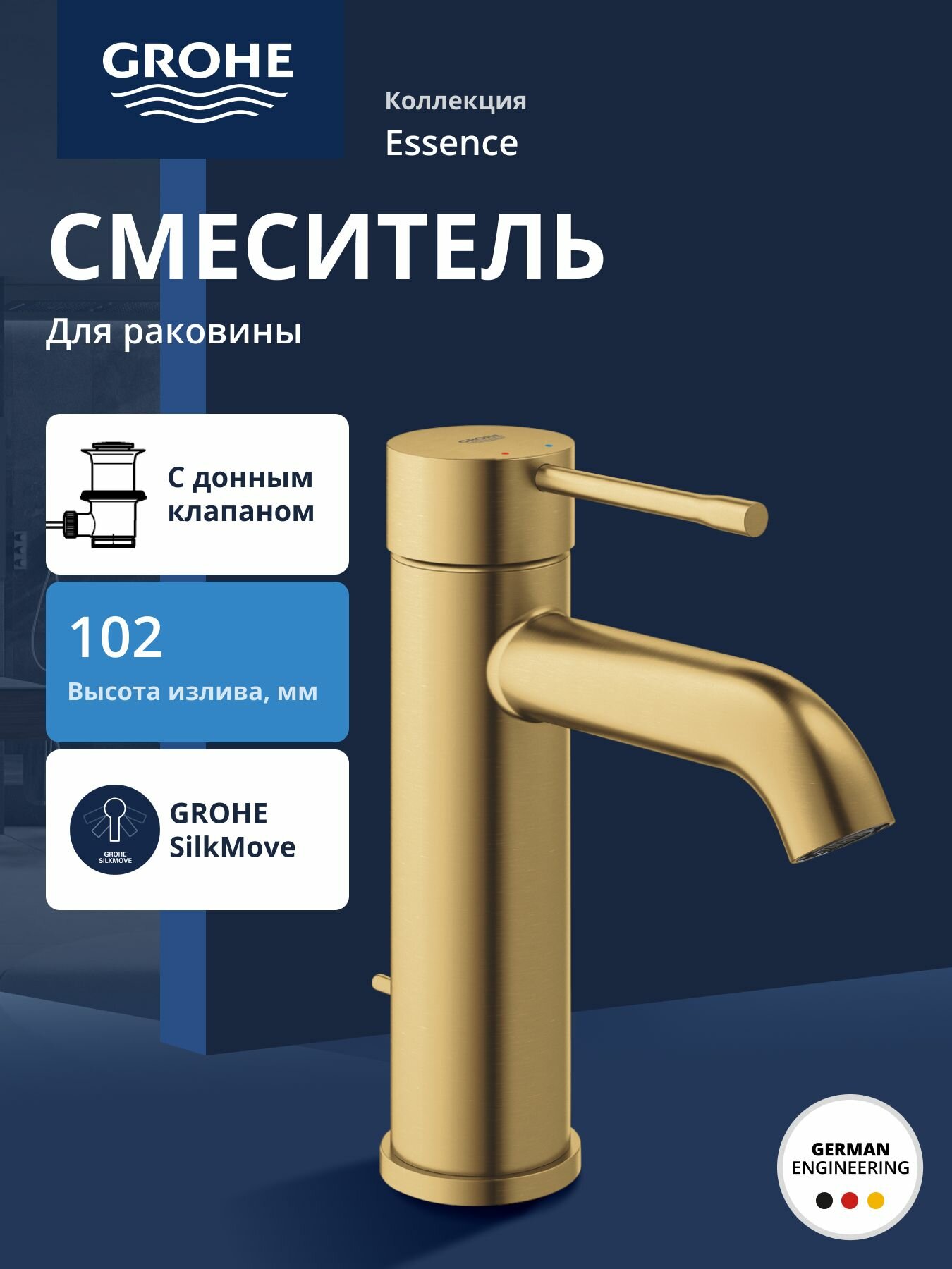 Смеситель для раковины GROHE Essence New с донным клапаном, холодный рассвет матовый (23589GN1)
