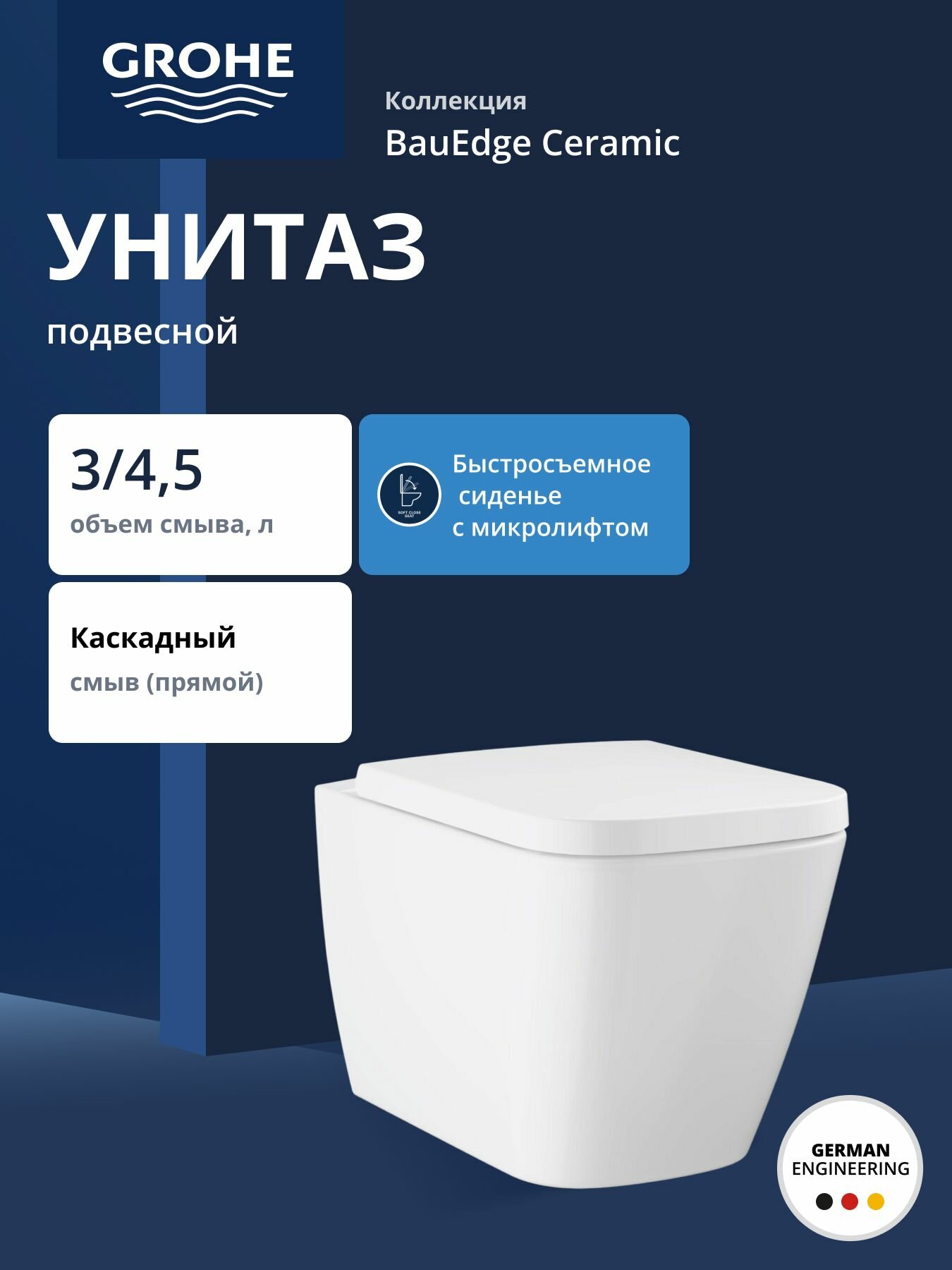 Подвесной унитаз GROHE BauEdge Ceramic, альпин-белый (106740SH00)
