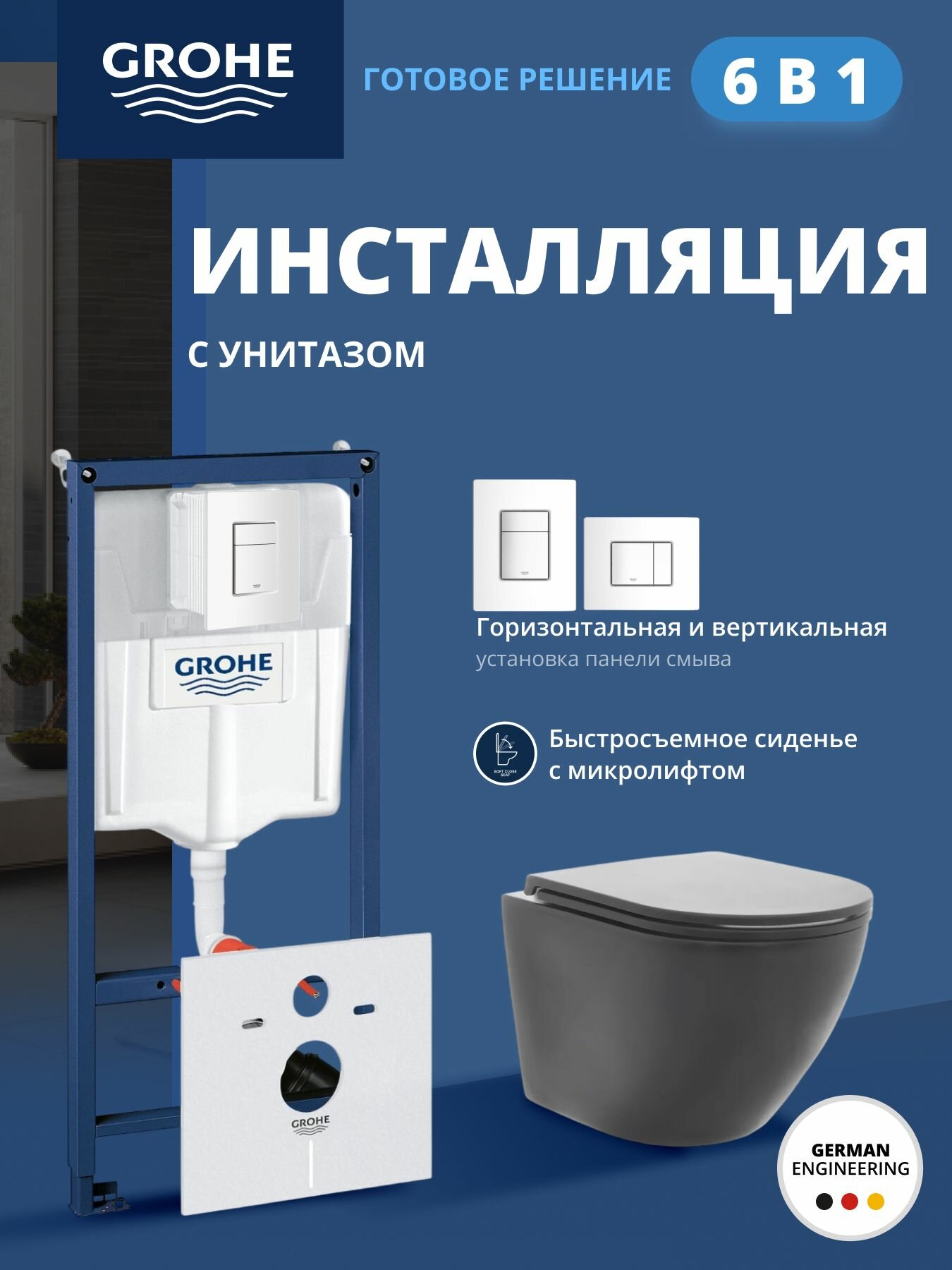 Комплект инсталляции GROHE Rapid SL с унитазом AQUAme AQM2002MB и сиденьем с микролифтом, черный матовый, панель альпин-белый (NW0284)