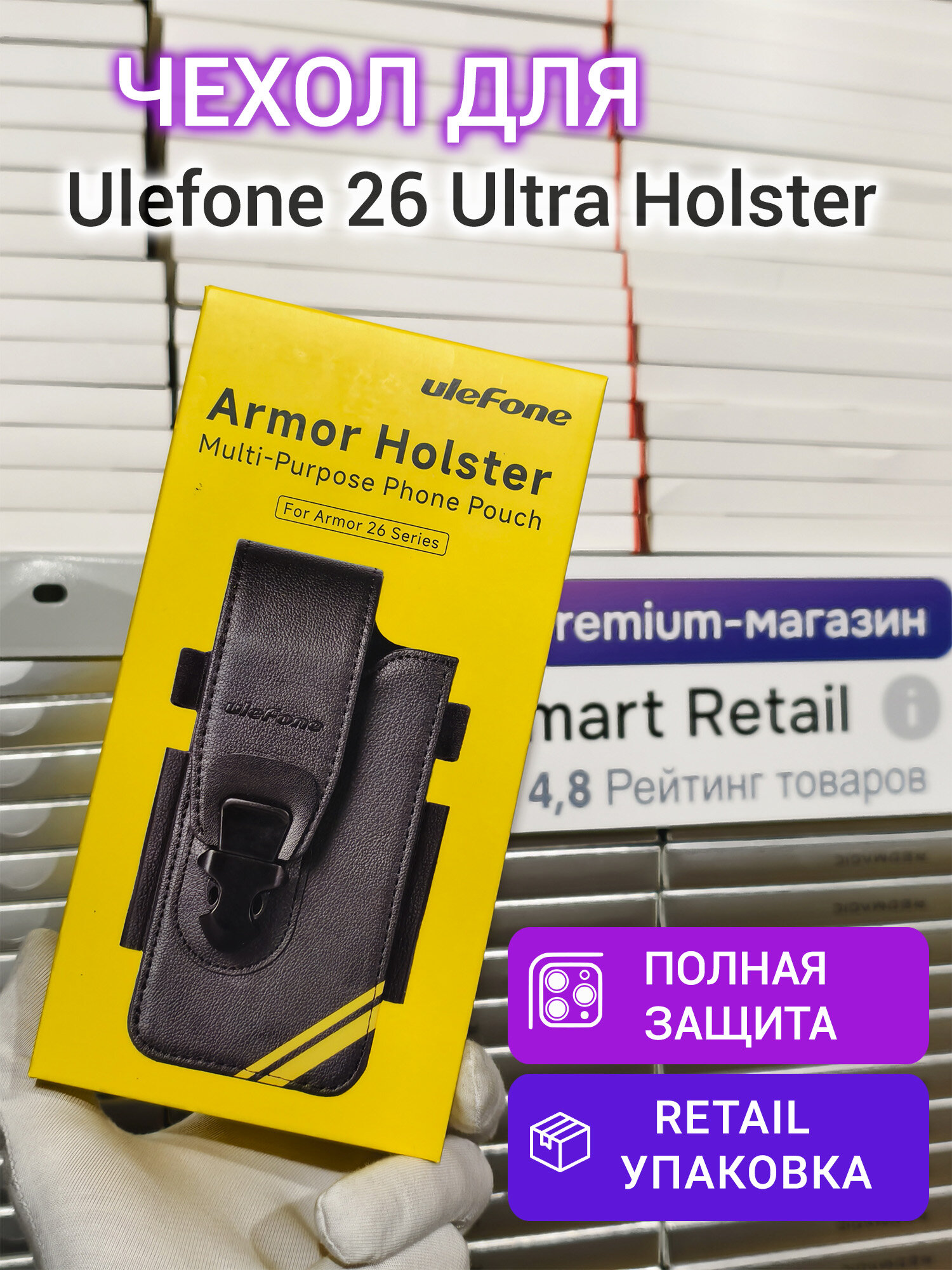 Оригинальный чехол-кобура Ulefone Armor 26 Ultra Holster