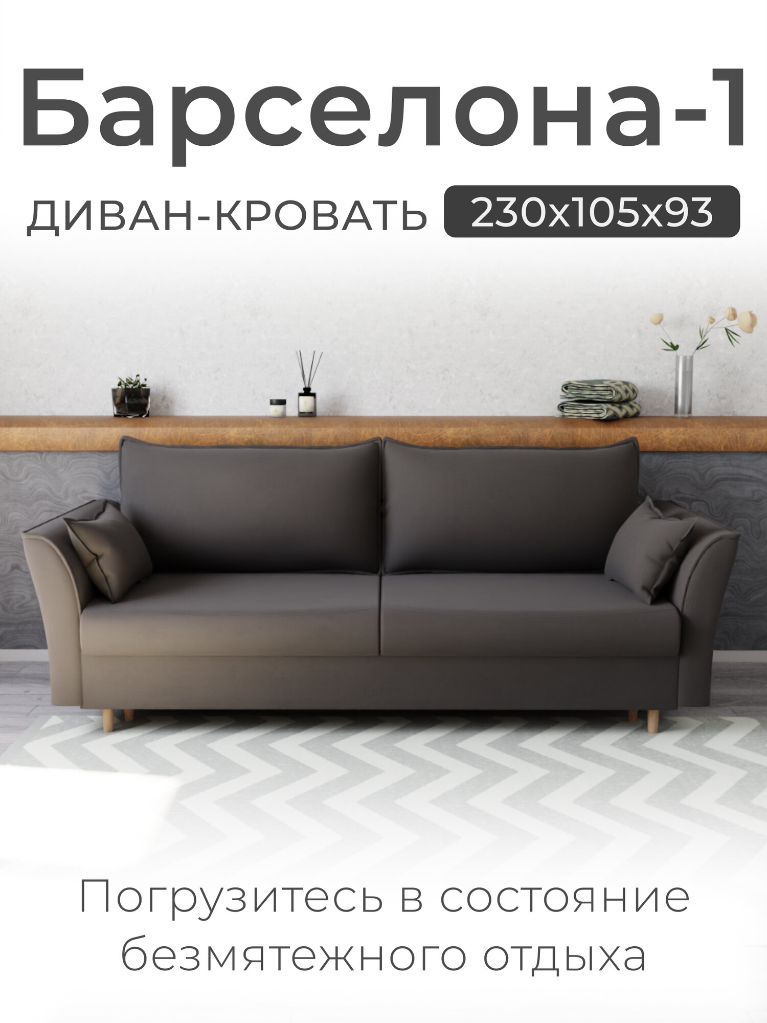 Диван, Прямой диван, диван-кровать "Барселона -1" Велютта люкс 32