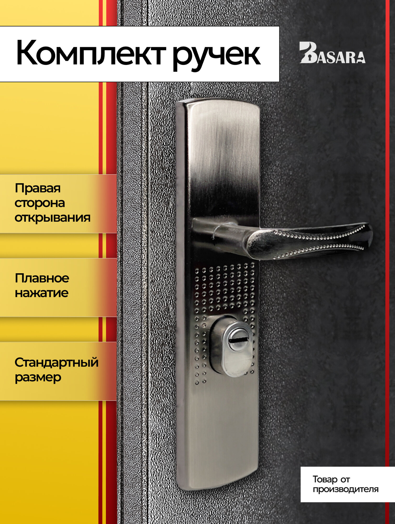 Дверные ручки для входных металлических китайских дверей с фиксатором. Правая сторона