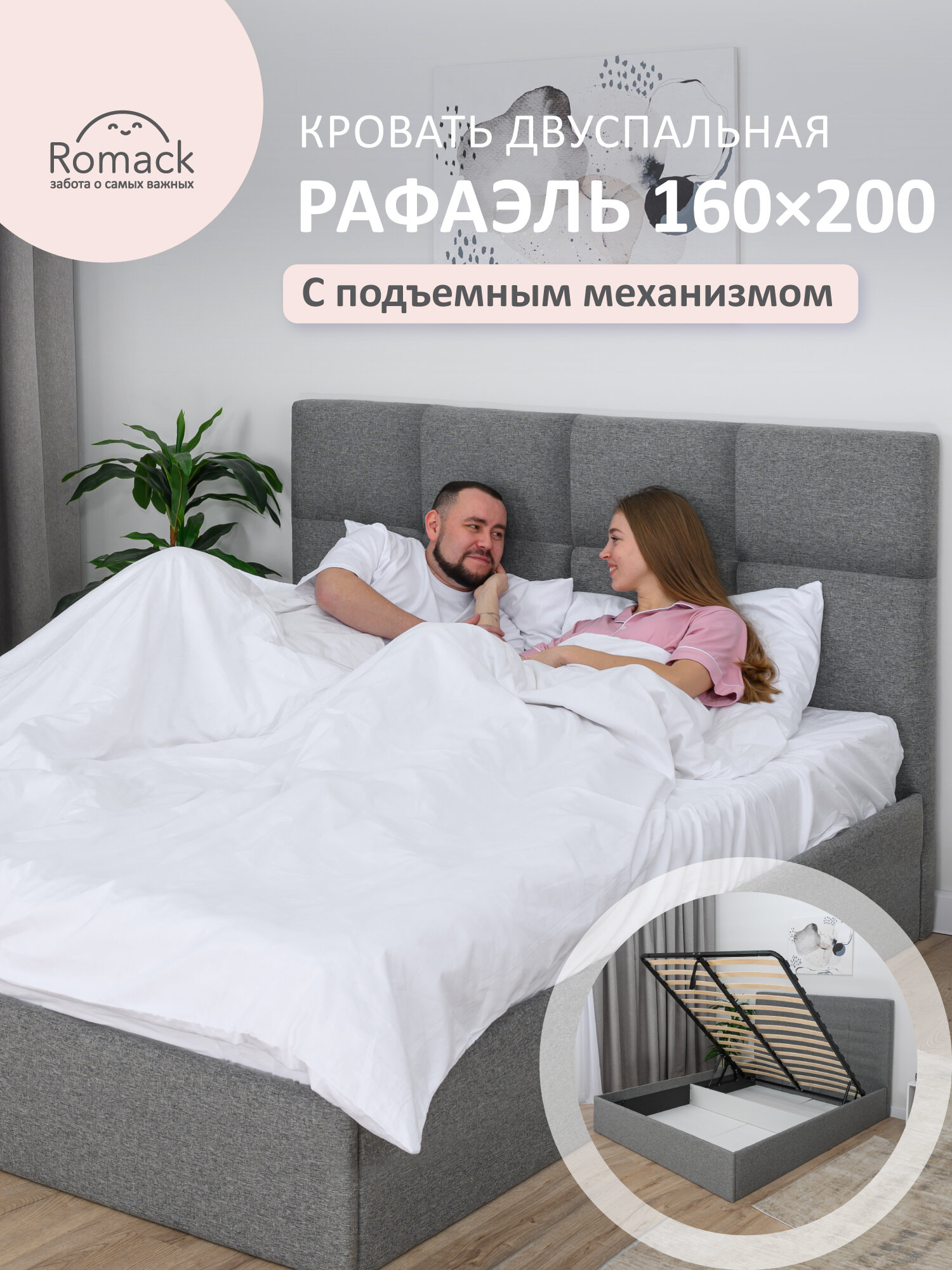Кровать двуспальная 160x200 Ромак Рафаэль подъемный механизм, рогожка, ортопедическое основание