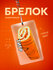 Брелок IREVIVE, прозрачный