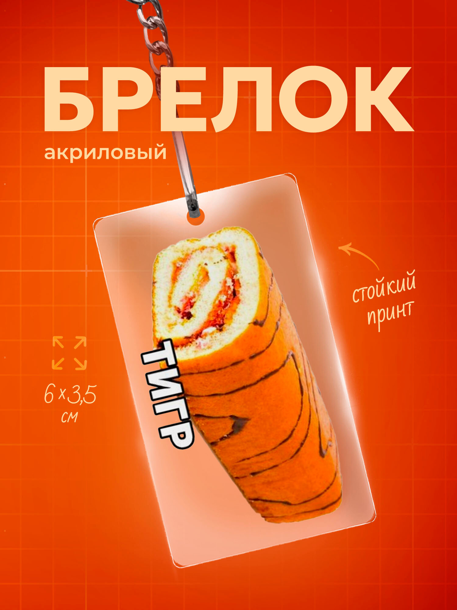 Брелок