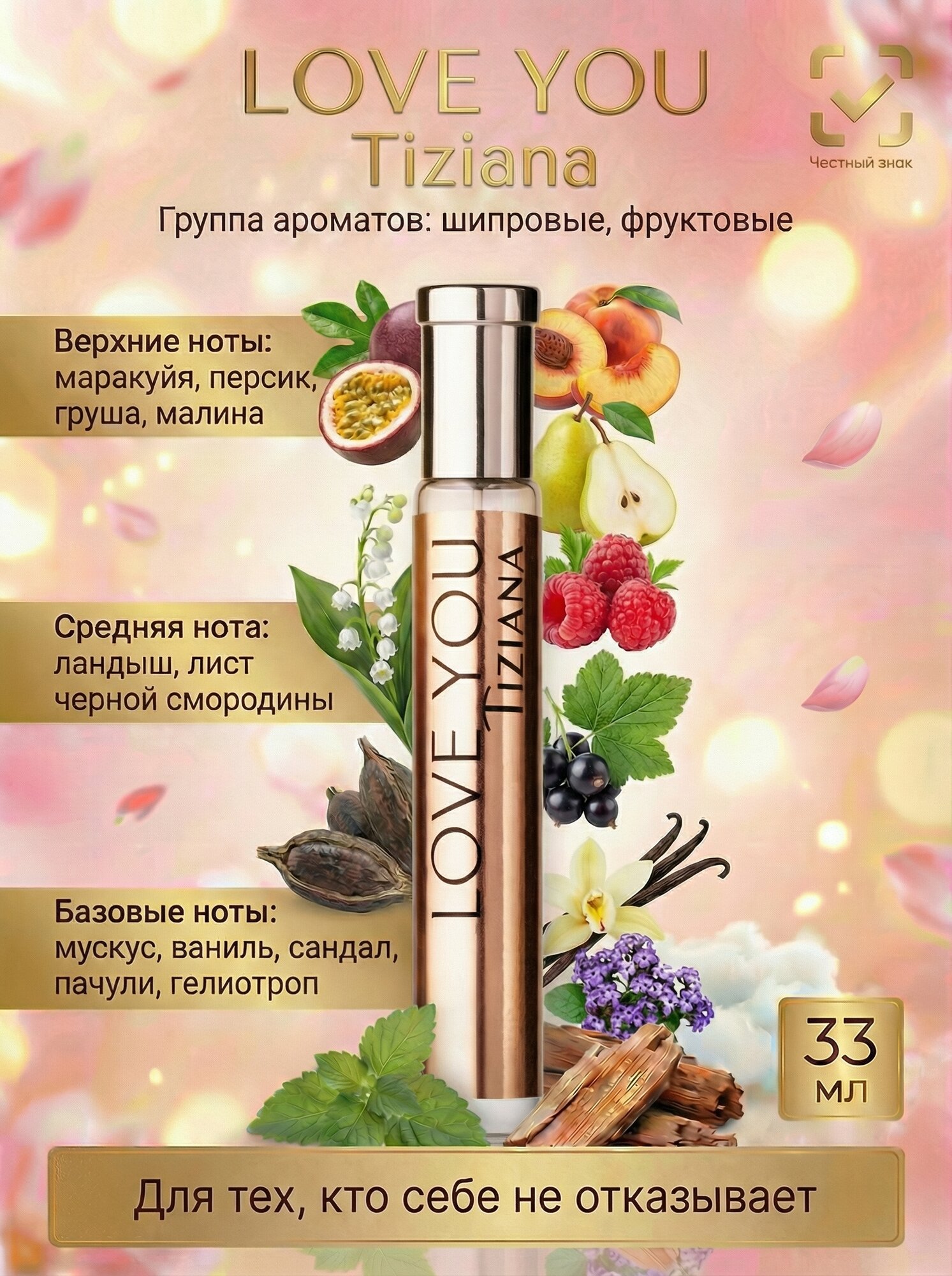 Туалетная вода Parfums Louis Armand Love You, женская, шипровая, 33 мл