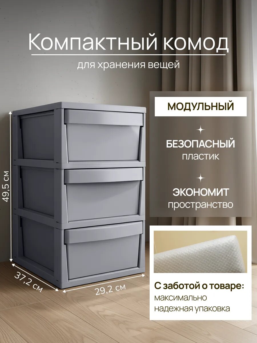 Пластиковый комод- органайзер для хранения вещей и игрушек, серый