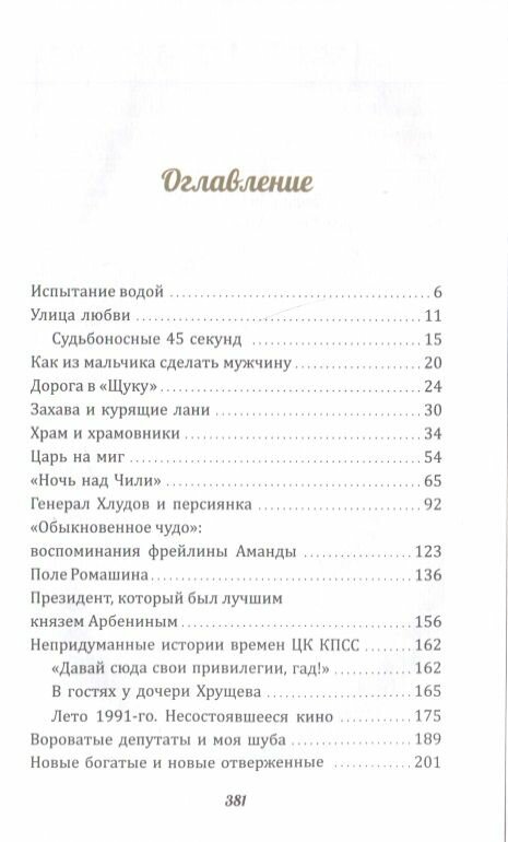 Роман с постскриптумом — фото 1