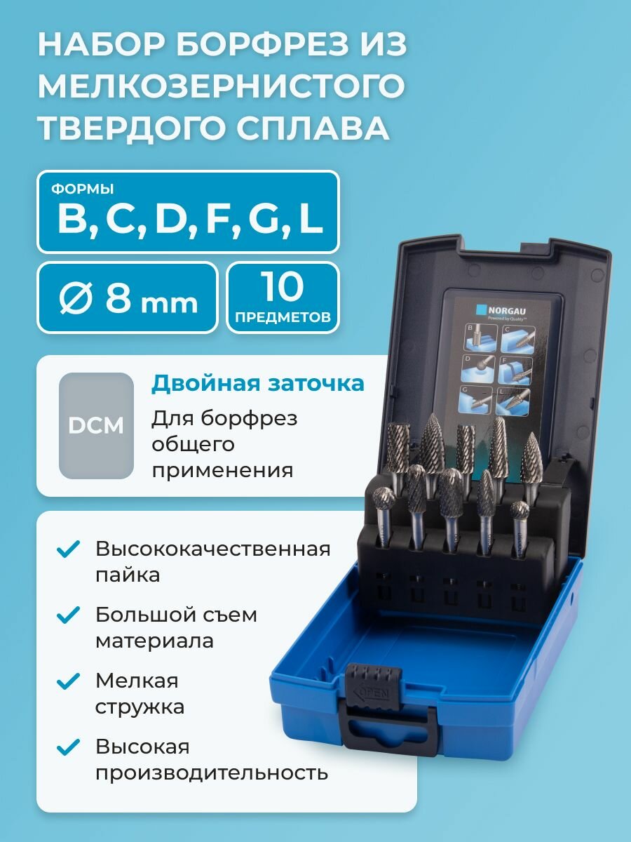 Набор борфрез твердосплавных NORGAU Industrial режущие головки 8 мм, 10 мм и 12 мм, DCM, 10 предметов