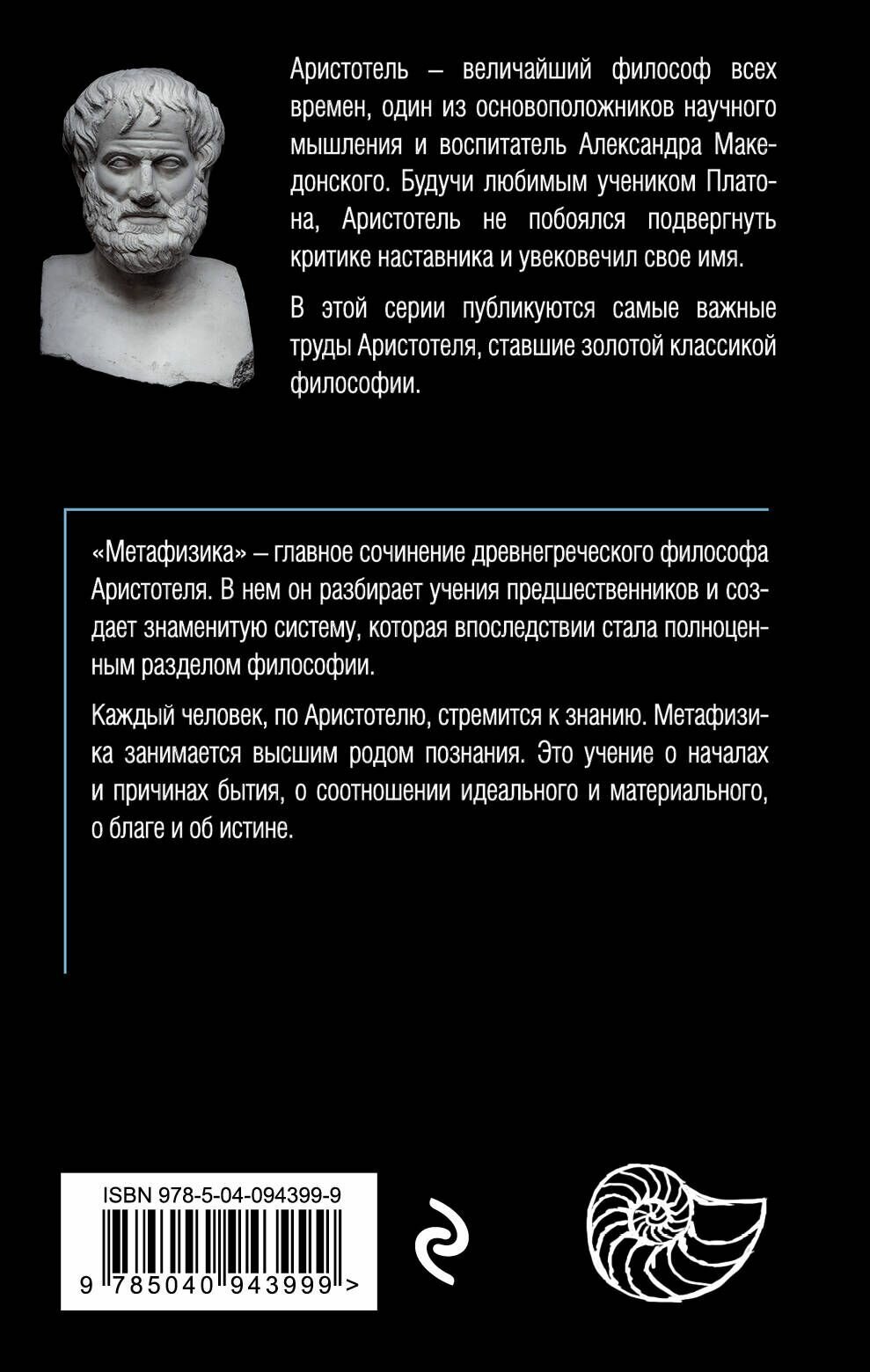 Метафизика — фото 1