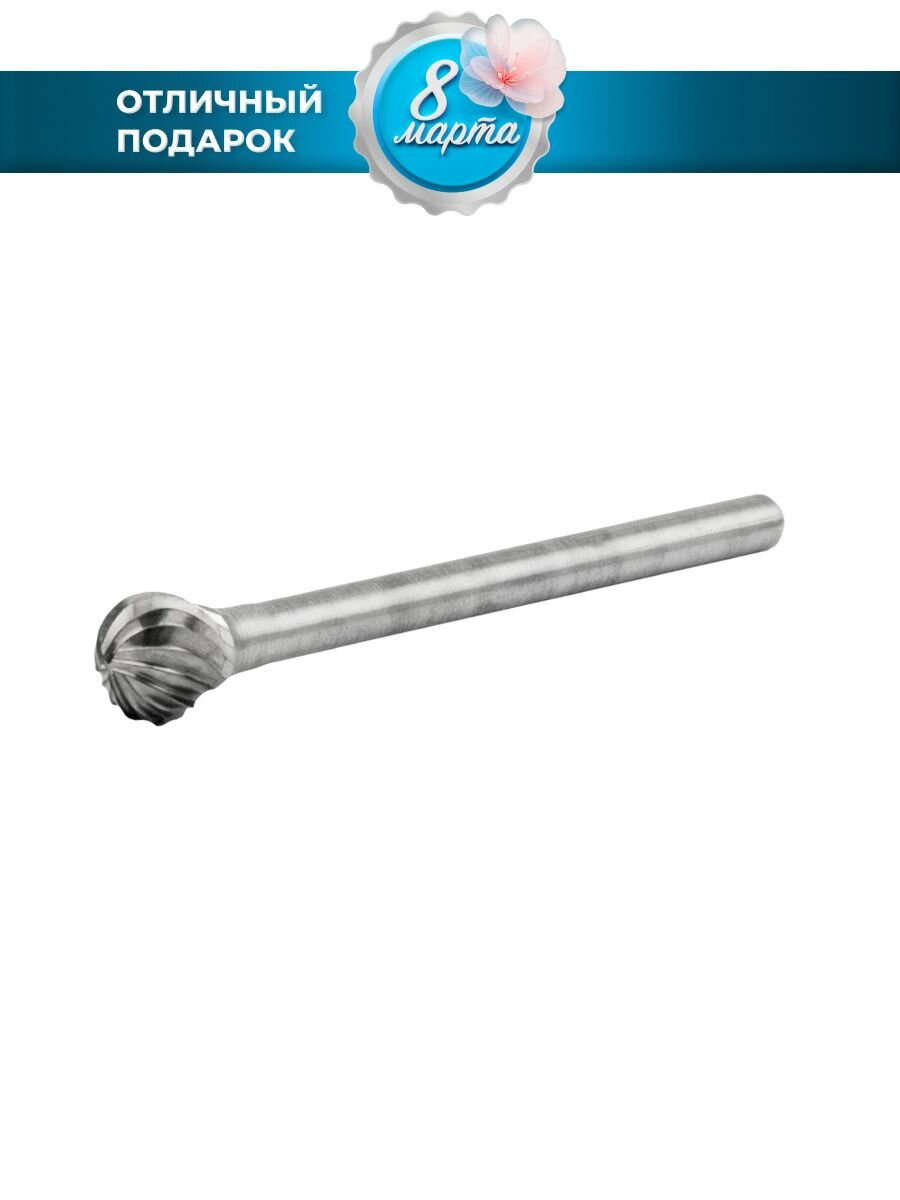 Борфреза твердосплавная NORGAU Industrial сферическая 6.3 мм, форма D, SCM